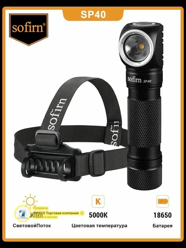 Sofirn Фонарь-прожектор