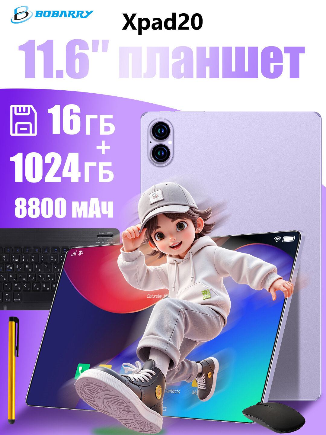 Игровой планшет андроид , XPad20 16/1024 ГБ с клавиатурой, процессор Helio G99, Android 14, батарея 8800 мАч, подарок