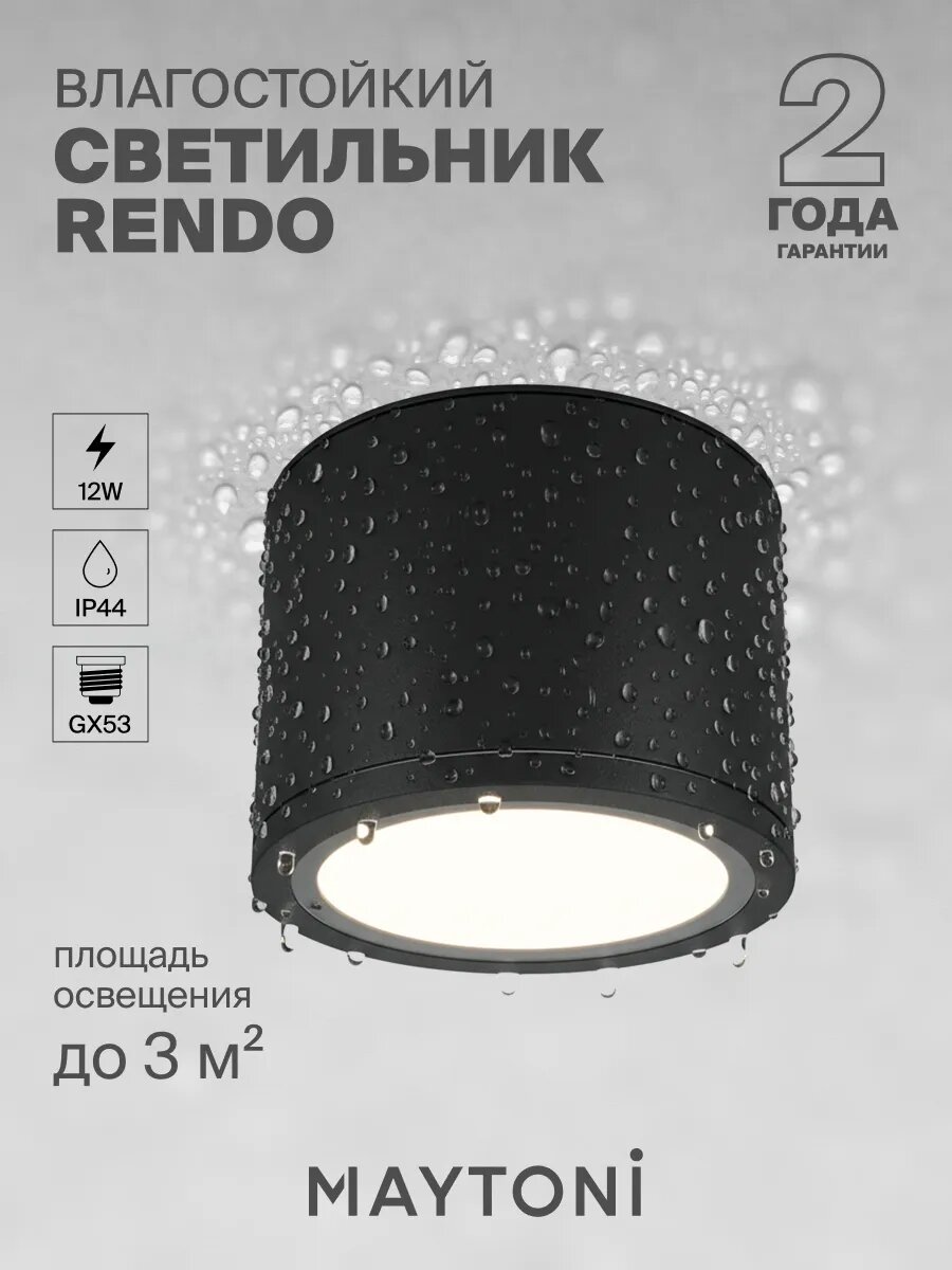 Светильник потолочный накладной влагозащитный Maytoni Technical Rendo C095CL-GX53-B