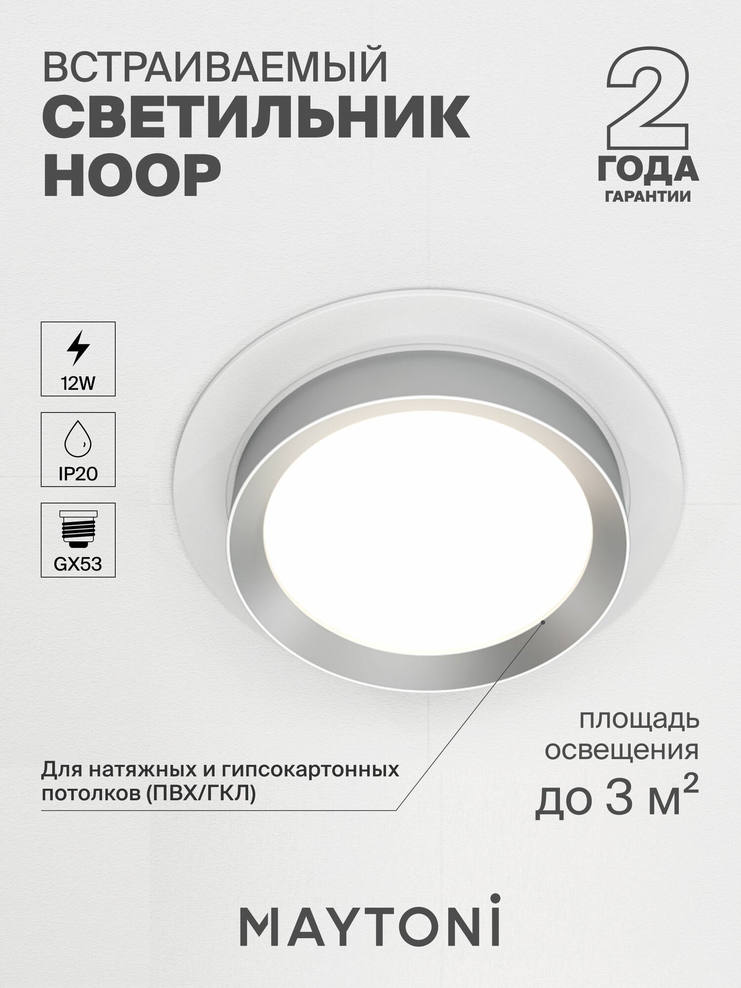 Светильник потолочный встраиваемый Maytoni Technical Hoop DL086-GX53-RD-WS