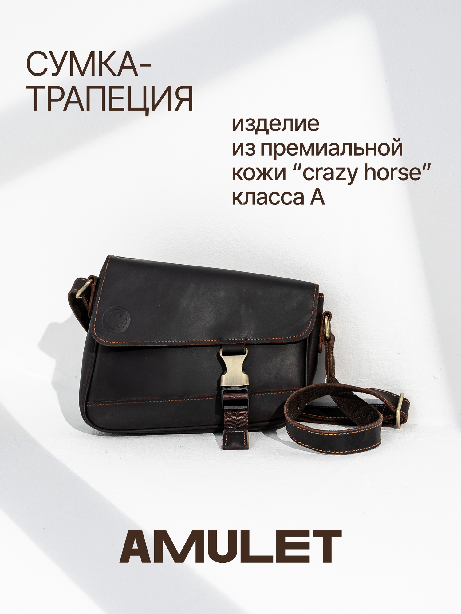 Сумка мессенджер трапеция