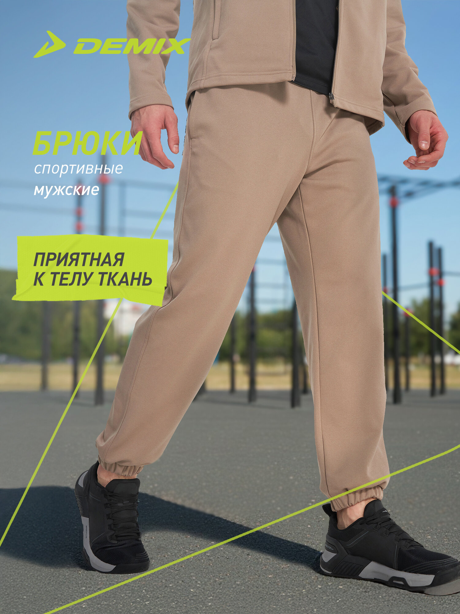 Брюки спортивные