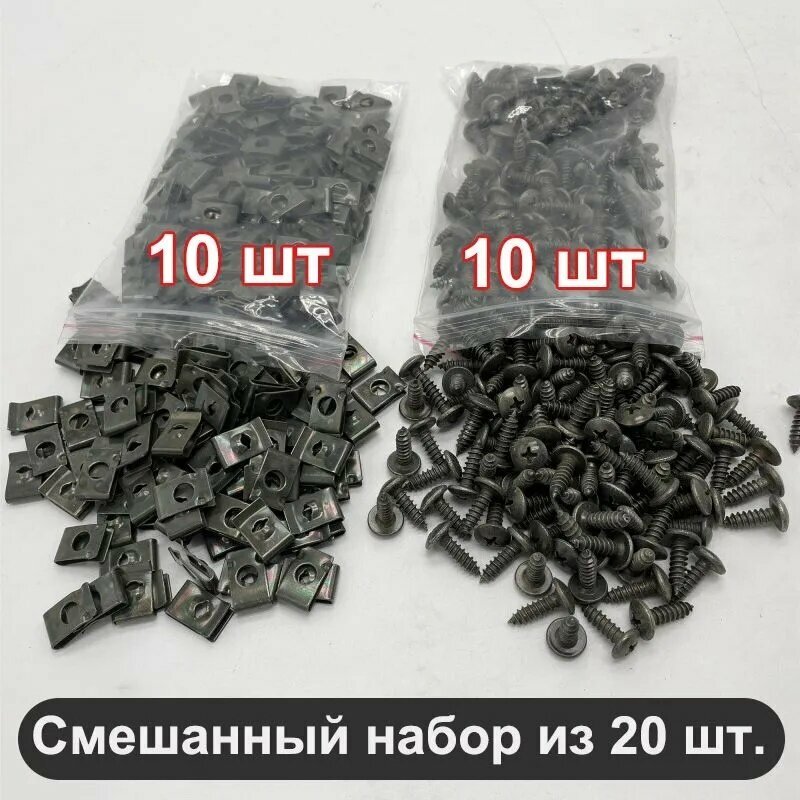 Метиз крепежный автомобильный М5 х 2, 16 мм, 20 шт.