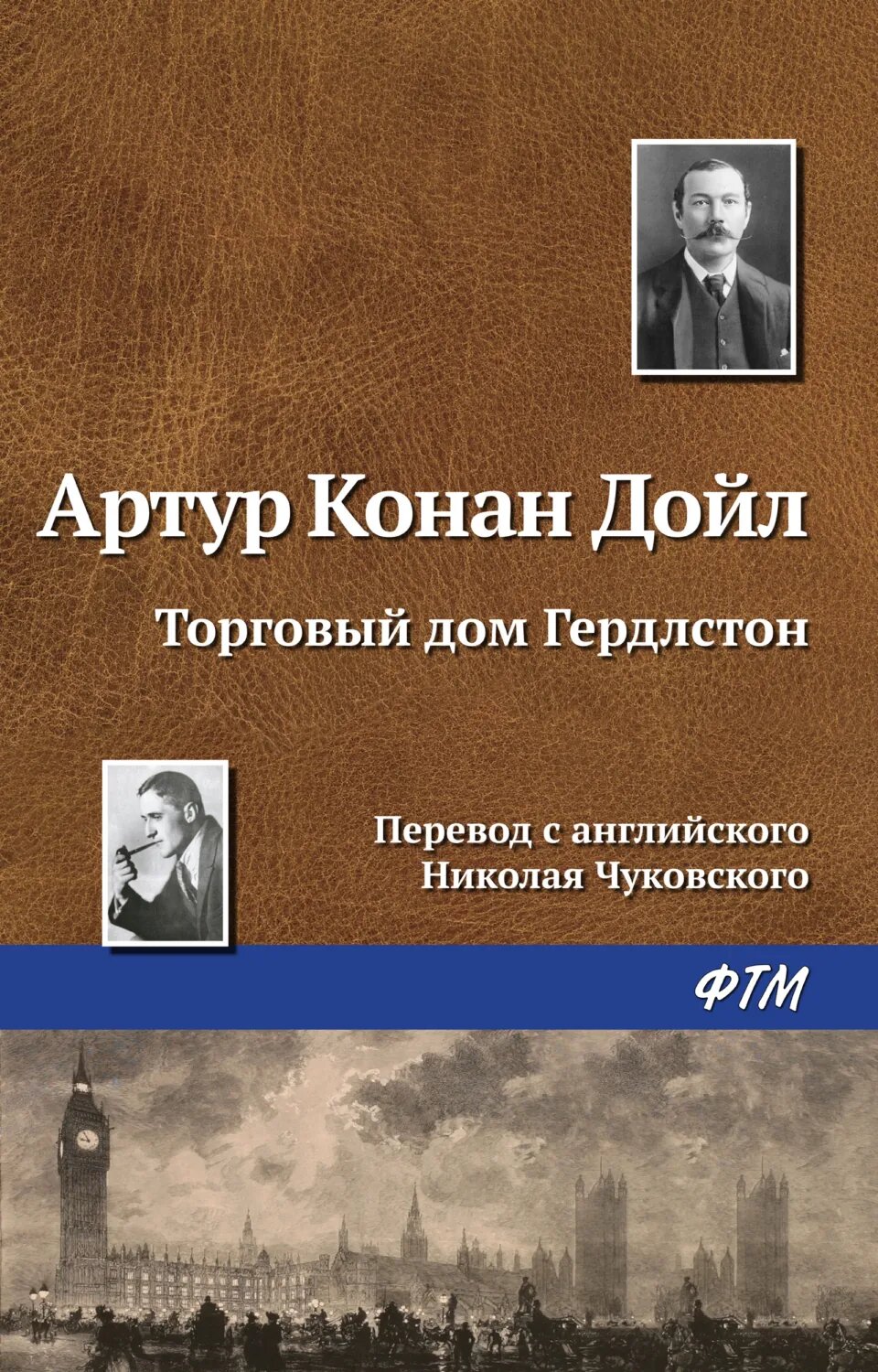 Торговый дом Гердлстон [Цифровая книга]