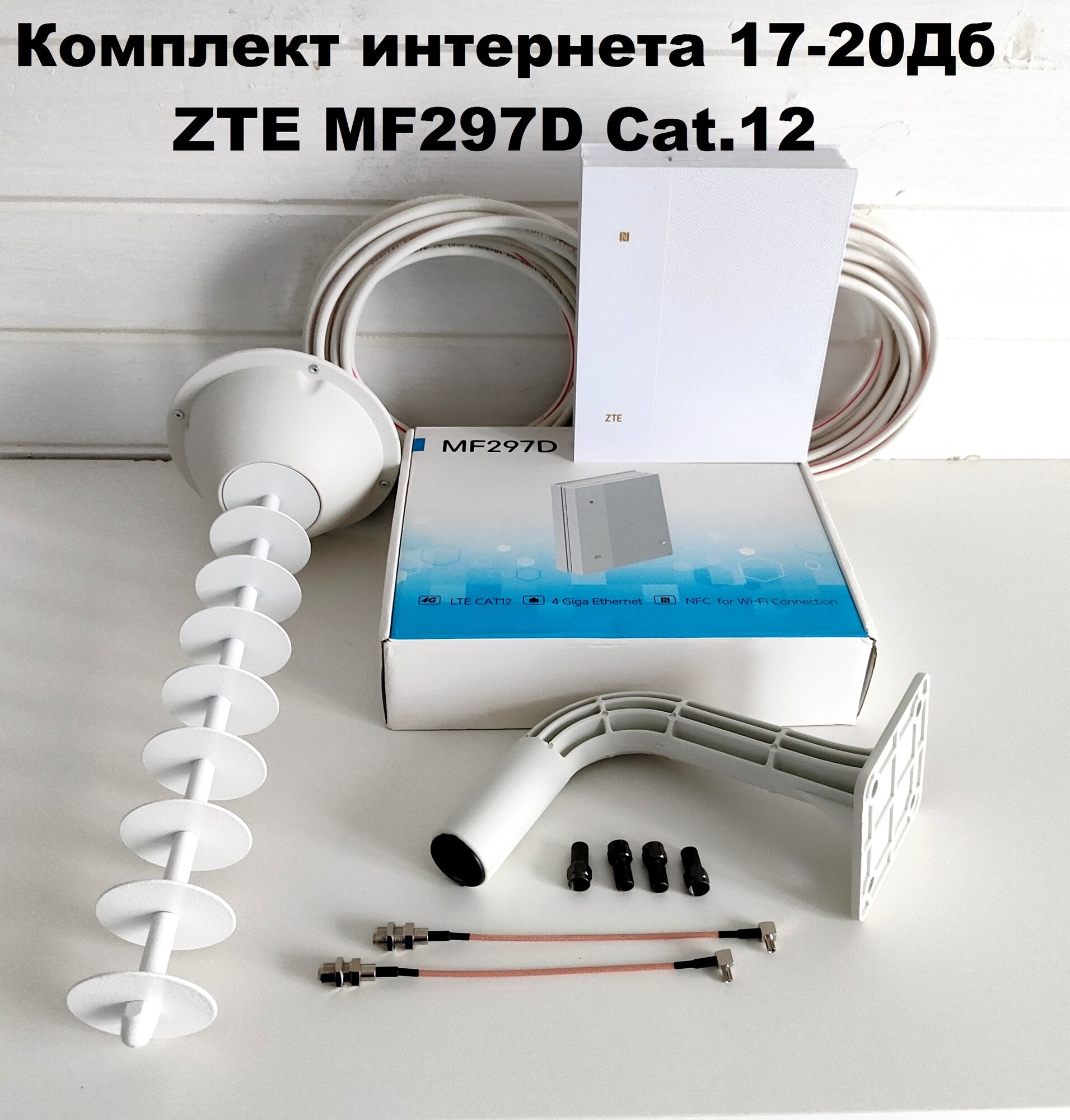 Комплект интернета LTE 4G 3G ZTE MF297D Cat.12/13 600Мбит/с WIFI роутер панельная MIMO антенна Пушка LTE 4G 3G 17дб для дачи дома безлимит