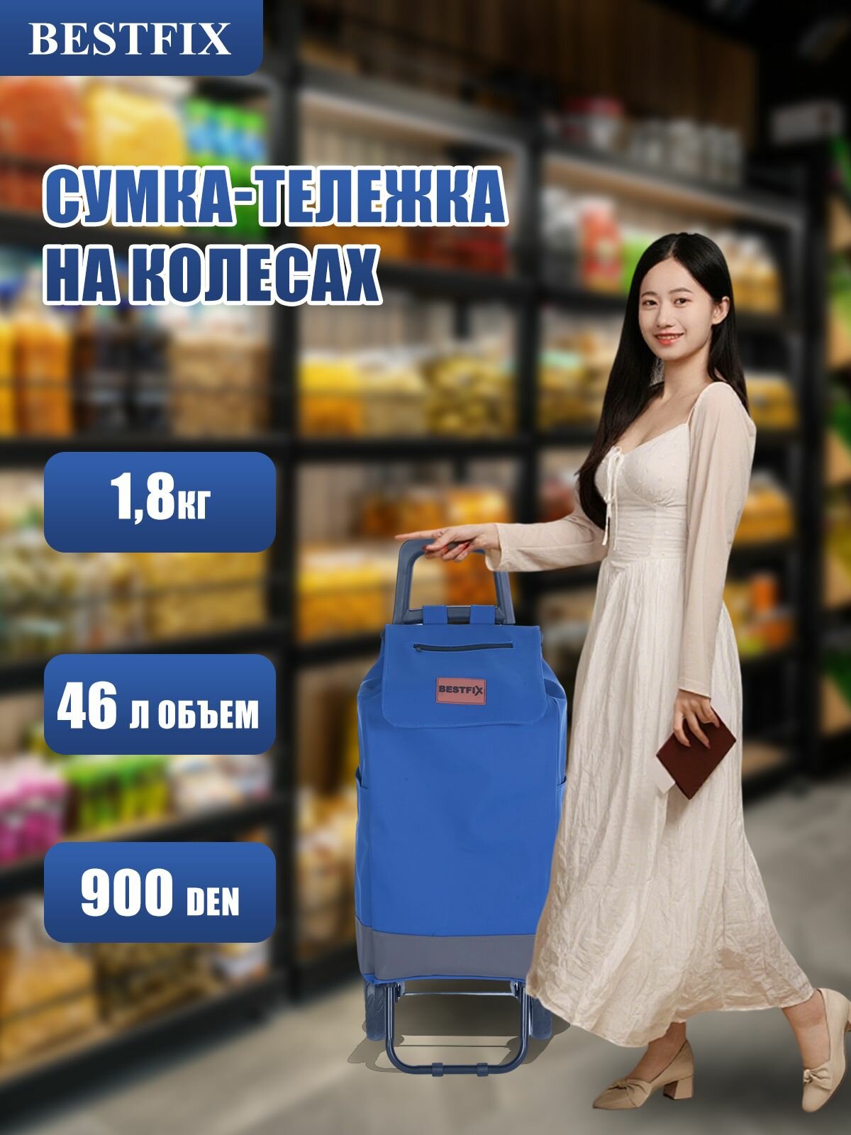 Сумка-тележка на колесах хозяйственная 46 литров/ до 57 кг, Немецкое качество