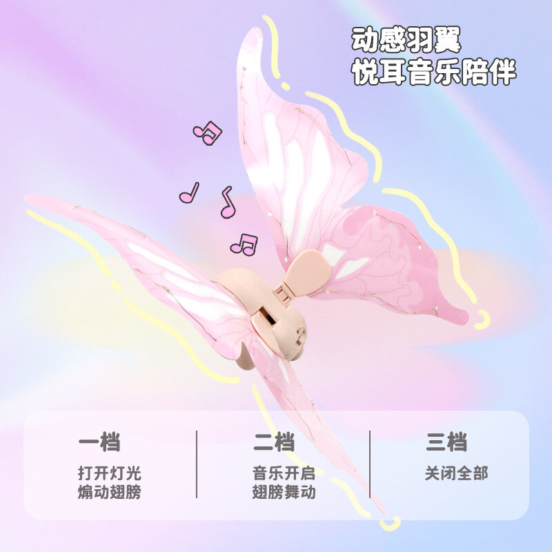 2026 Новейшая игрушка Подарок Электрическая бабочка Королева Эльфские крылья Движущийся маленький ангел Светящаяся задняя декорация Блеск