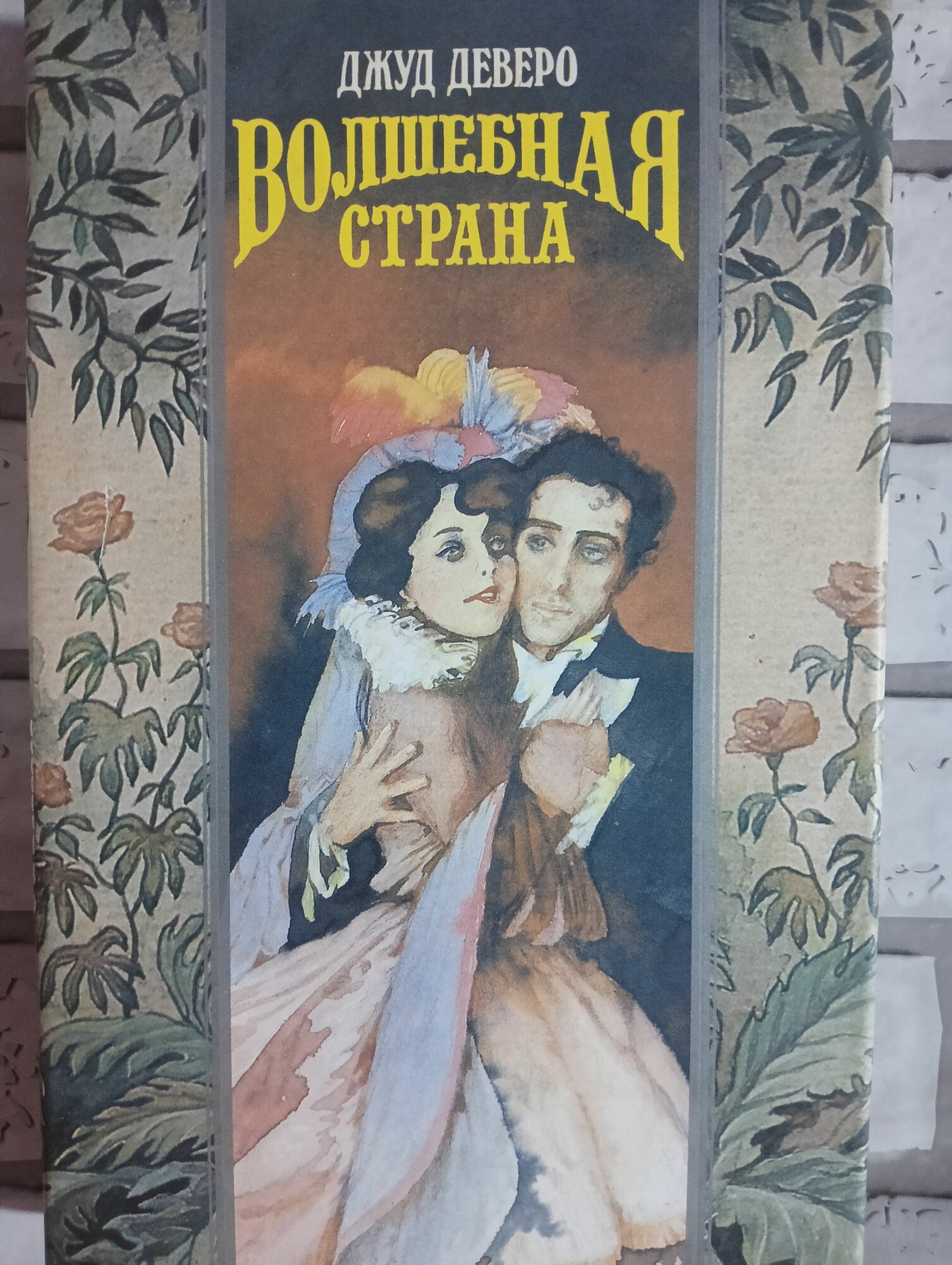 Волшебная страна. Серия "Волшебный купидон"
