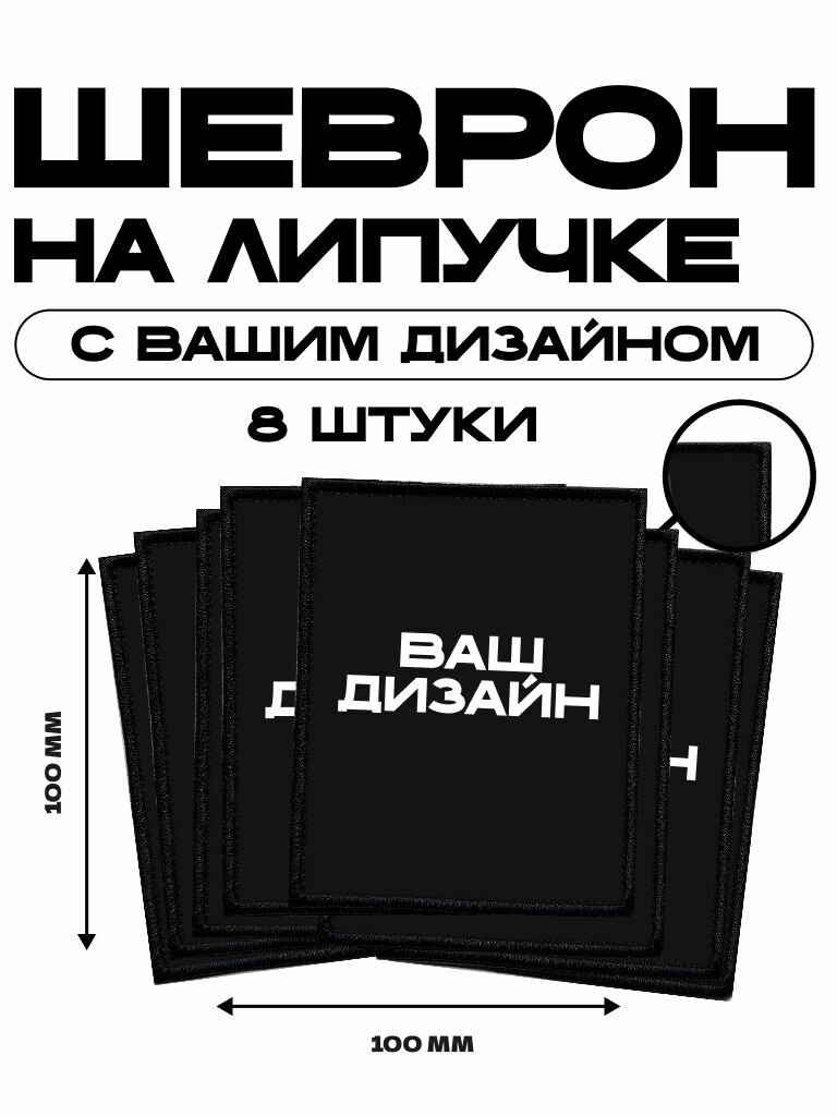 Шеврон на липучке на заказ - прикольный, тактический, с надписью Россия или СССР, для одежды и аксессуаров