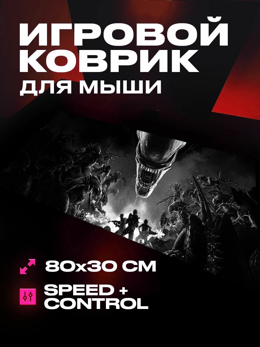 Коврик для мыши игровой Чужой 80x30 см ProSleeves