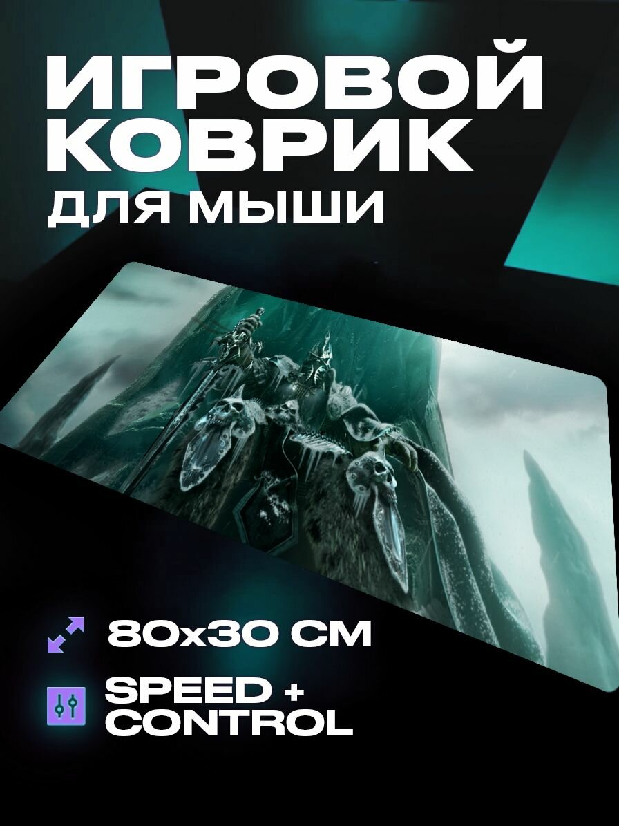 Коврик для мыши большой игровой Варкрафт 80 на 30 аниме