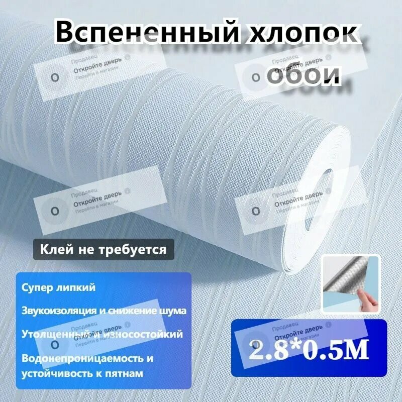 Самоклеящиеся обои "синий" 280х50см, водонепроницаемые и противообрастающие. Вспененный хлопок обои для кухни, ванной, дачи и дома.