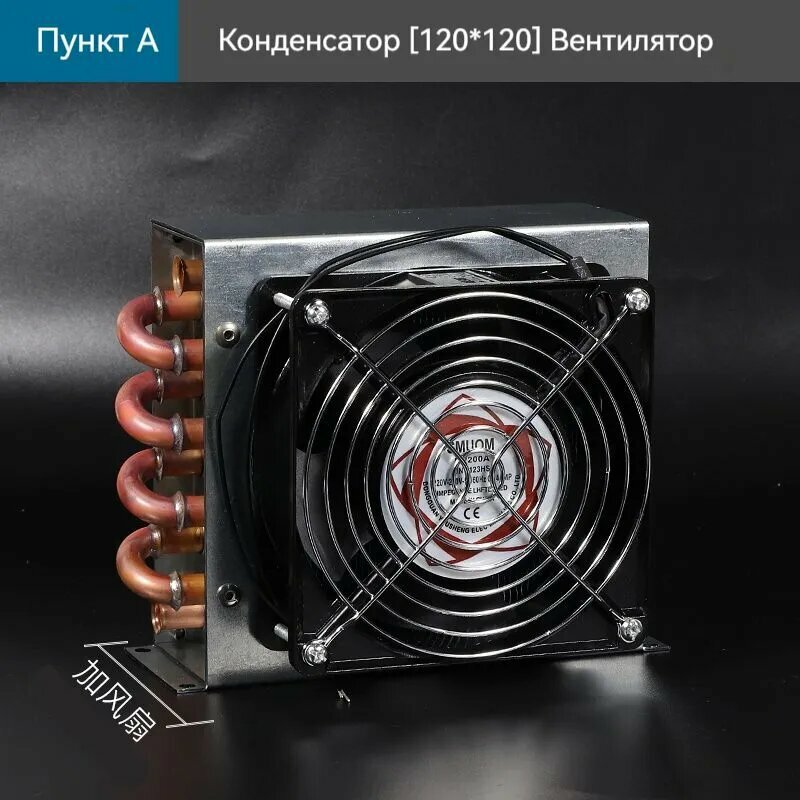 Малый универсальный испаритель /151x145x62/ с вентилятором/