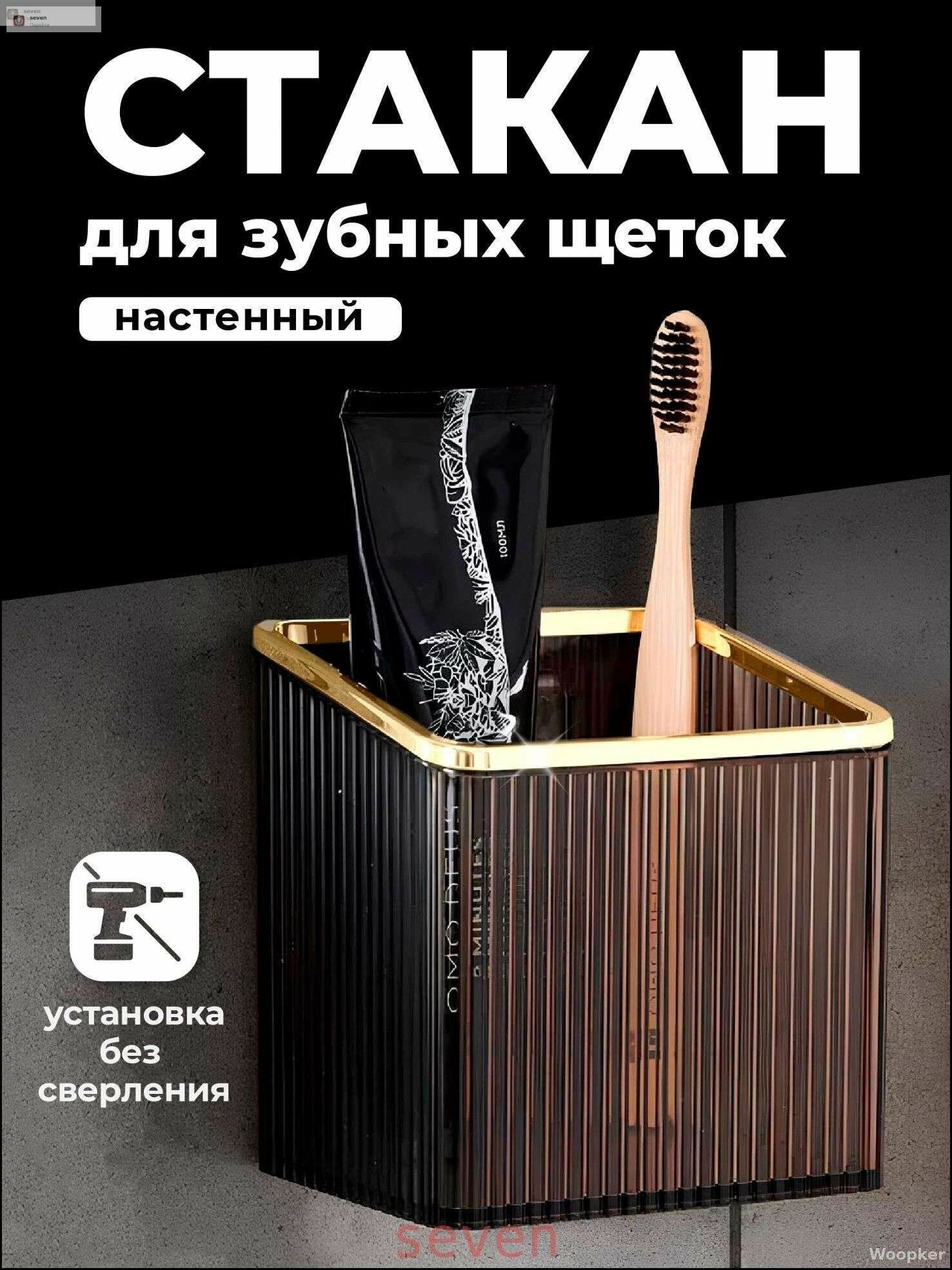 Стакан для зубных щёток Woopker, пластик, серый, настенный, компактный