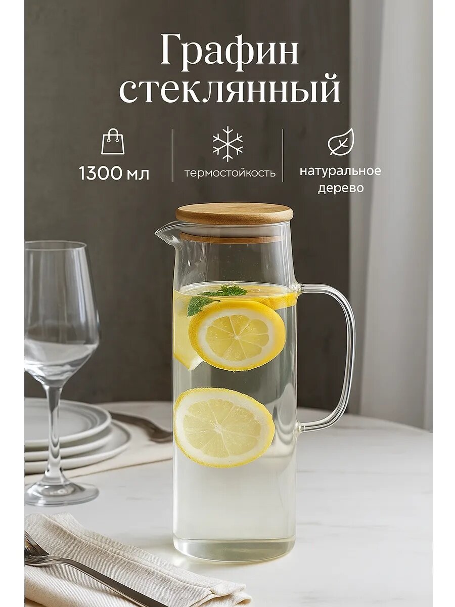Кувшин для воды стеклянный с бамбуковой крышкой BellaTenero «Эко», 1,3 л, 14×9×27 см