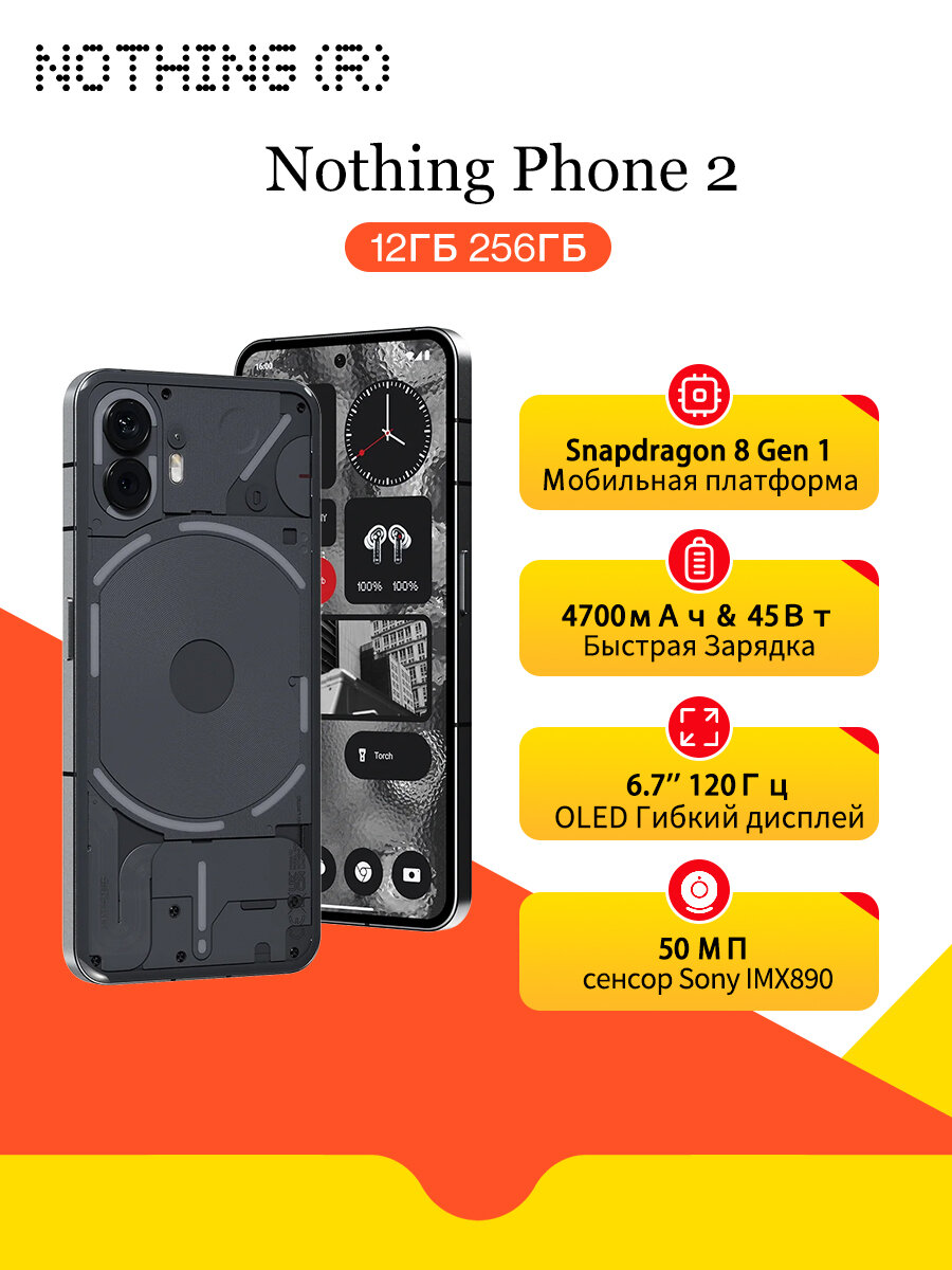 Смартфон Nothing Phone (2) 12/256 ГБ Global, Dual nano SIM, темно-серый