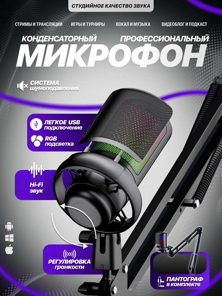 Конденсаторный игровой микрофон, подсветка, регулировка чувствительности, черный
