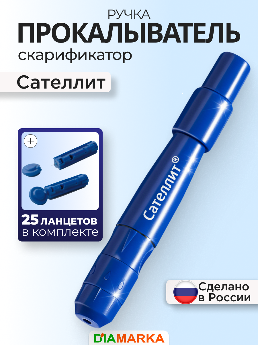 Ручка для прокалывания пальца Сателлит + ланцеты 25 шт, скарификатор