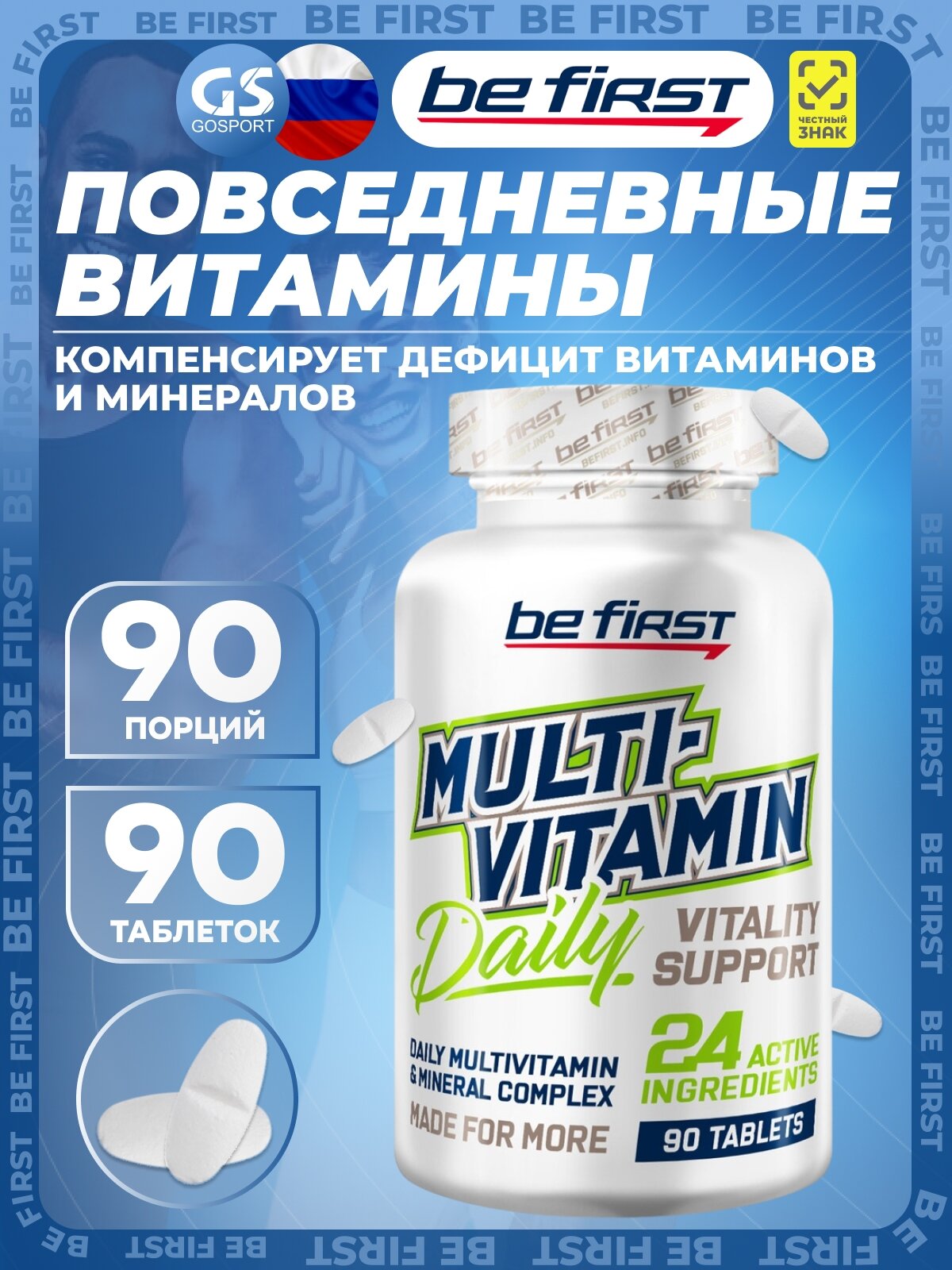 Витаминный комплекс Be First Multivitamin Daily 90 таблеток