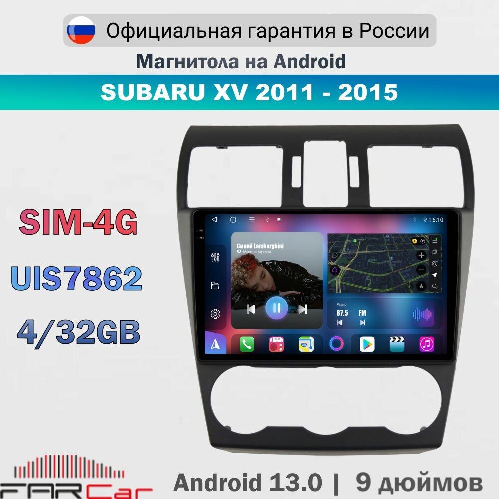 Магнитола Субару 15 2011-2015 на Android 13.0 / Subaru 15 / 4+64Гб, 8 ядер, QLED SIM 4G DSP CARPLAY - BM3078Mxv (S4c) - 9 дюймов