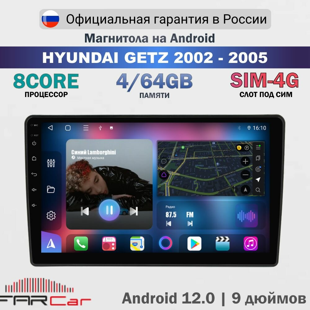Магнитола Хендай Гетц 2002-2005, Android 13, Hyundai Getz, 8 ядер, 4 64Гб, SIM 4G, комплект рамка + проводка - 9 дюймов