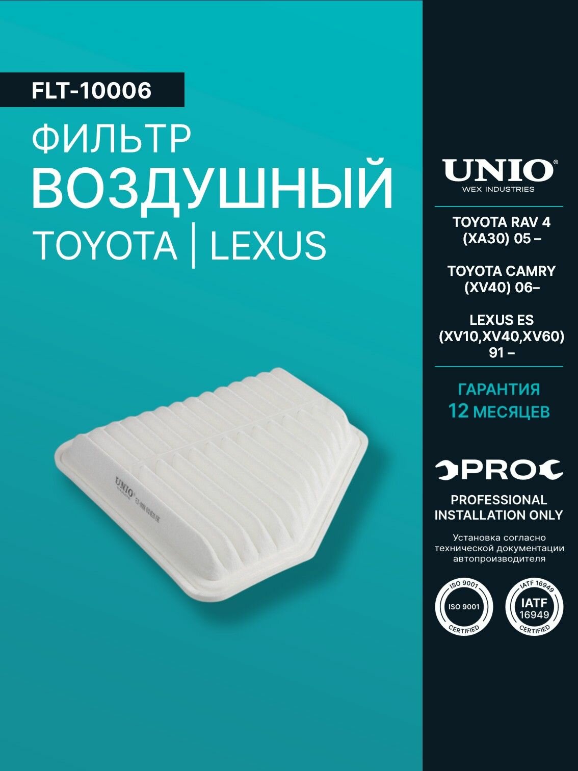 Фильтр воздушный Toyota RAV 4 (XA30) 05-, Camry (XV40) 06-, Lexus ES (XV10, XV40, XV60) 91-