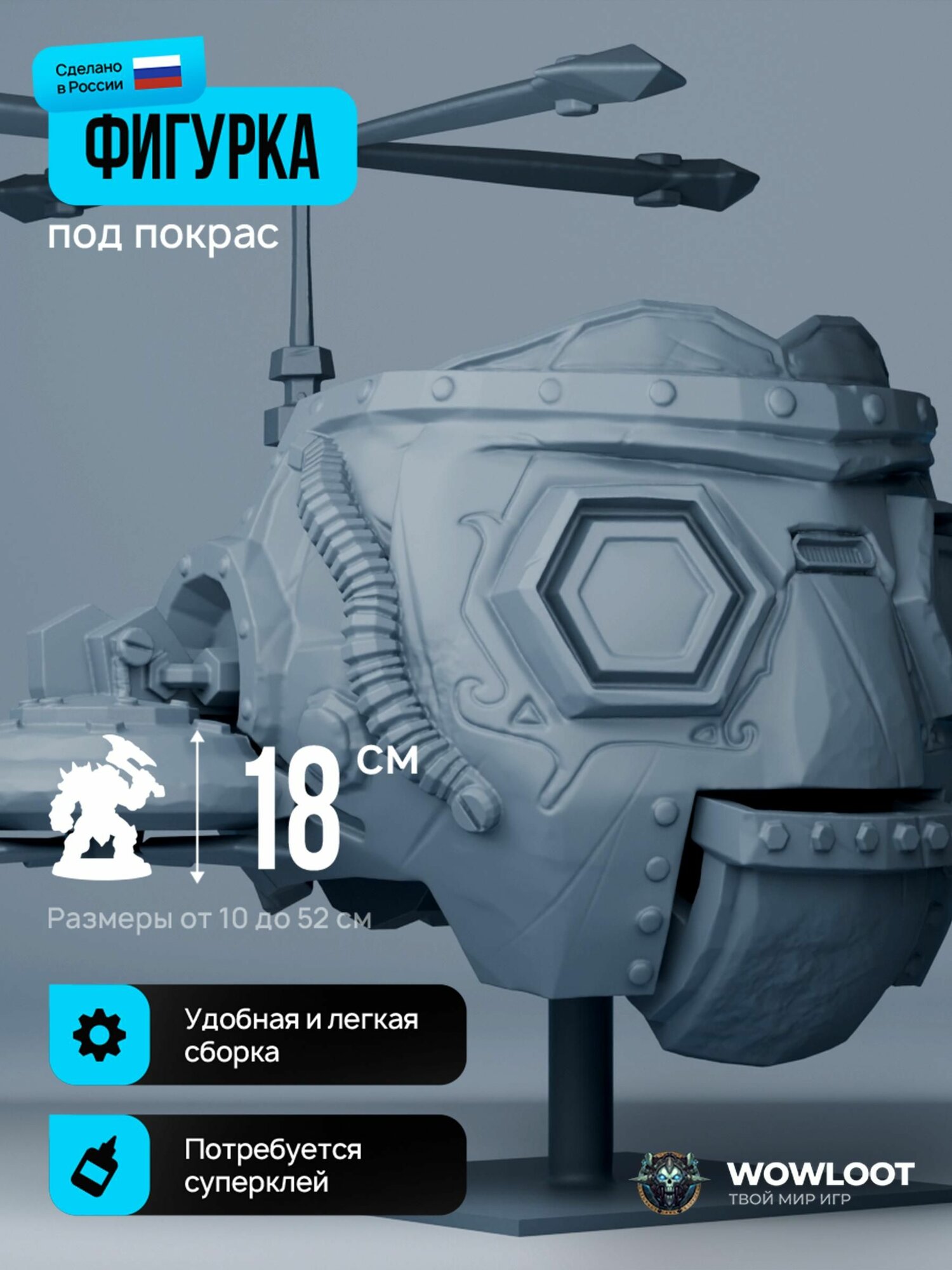 Фигурка варкрафт Голова Мимирона 18 см (Mimiron's Head Warcraft) для покраски