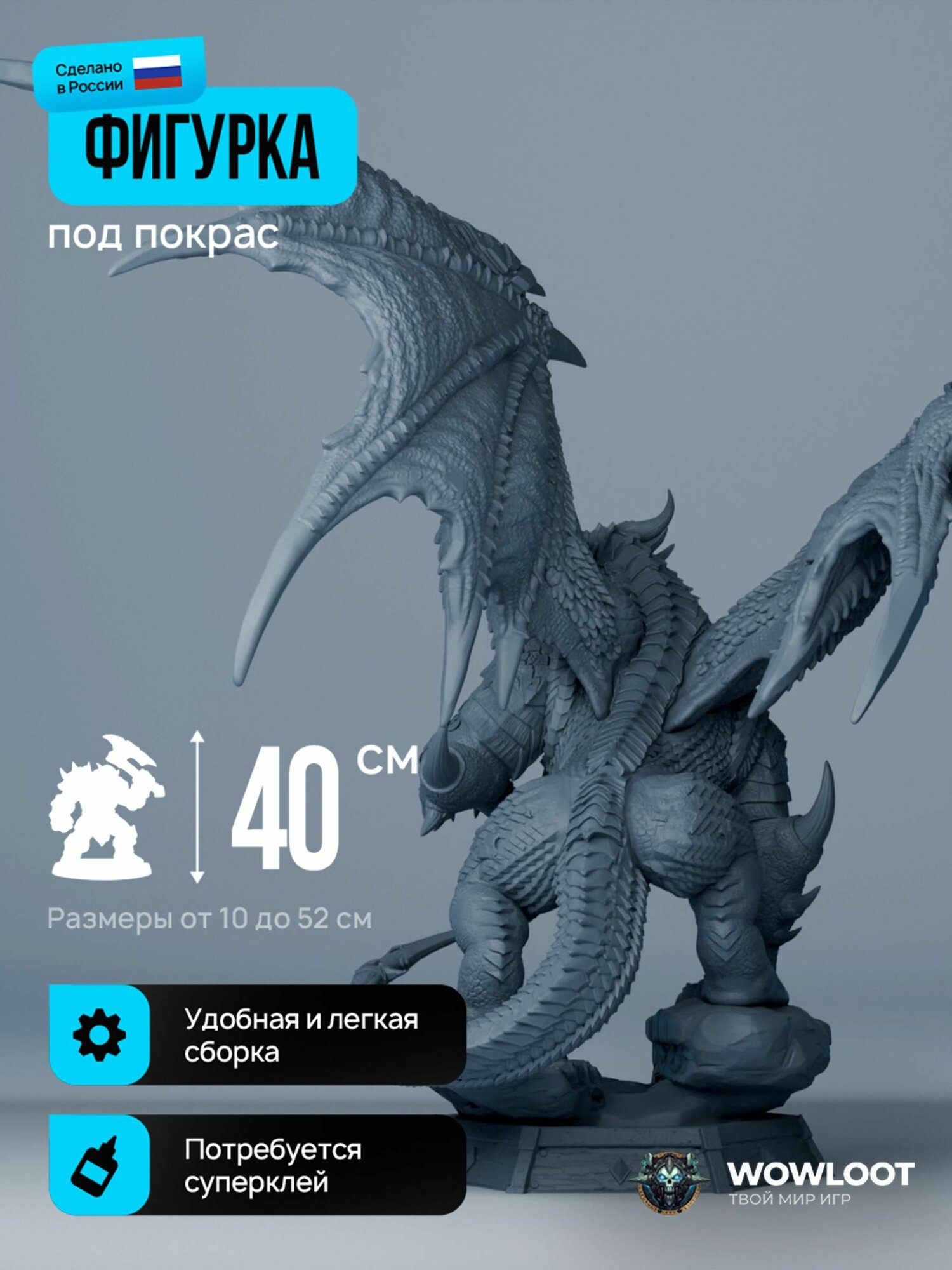Фигурка варкрафт Смертокрыл Разрушитель 40 см (Deathwing The Destroyer Warcraft) для покраски