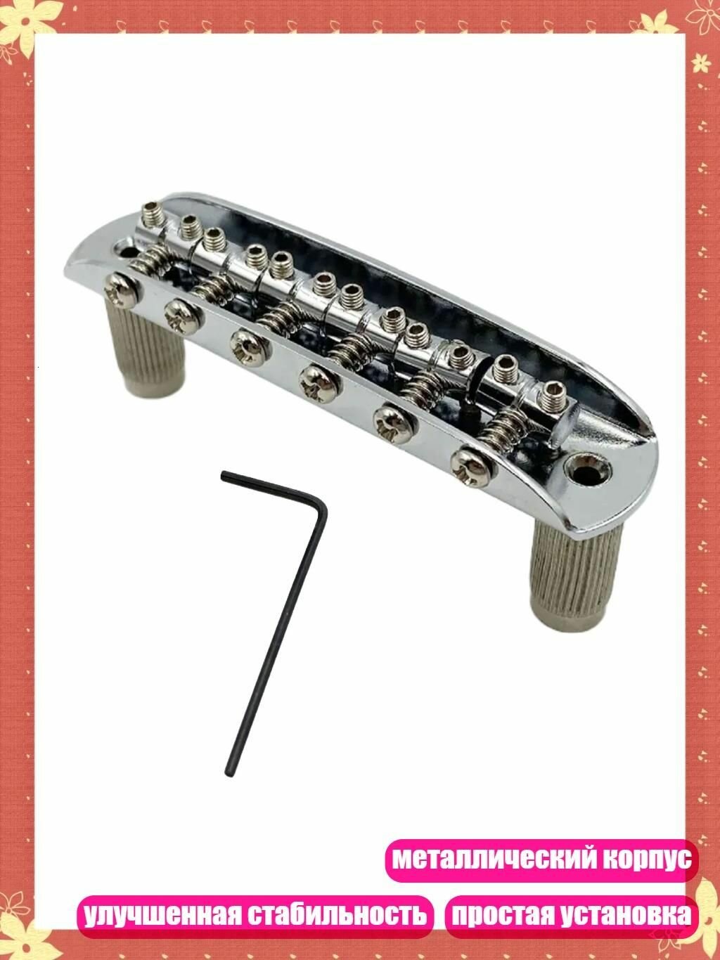 Металлический бридж для 6-струнных электрогитар: точная настройка строя