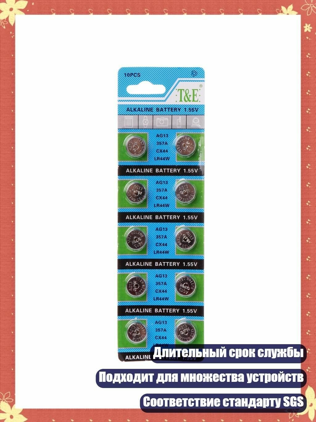 10 штук AG13 Батарейка LR44 для светящихся игрушек