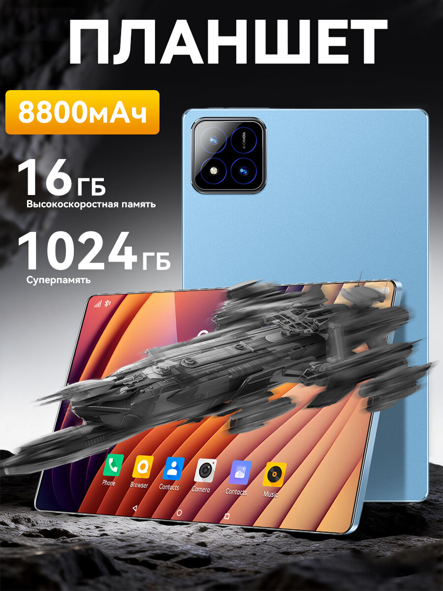 Pad7 Pro Бюджетный планшет для повседневного использования16+1024GB 5G 8800 мАч 11.6“