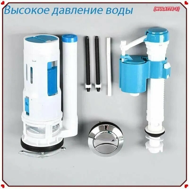Комплект арматуры для бачка унитаза (сливной механизм два режима + заливной клапан)