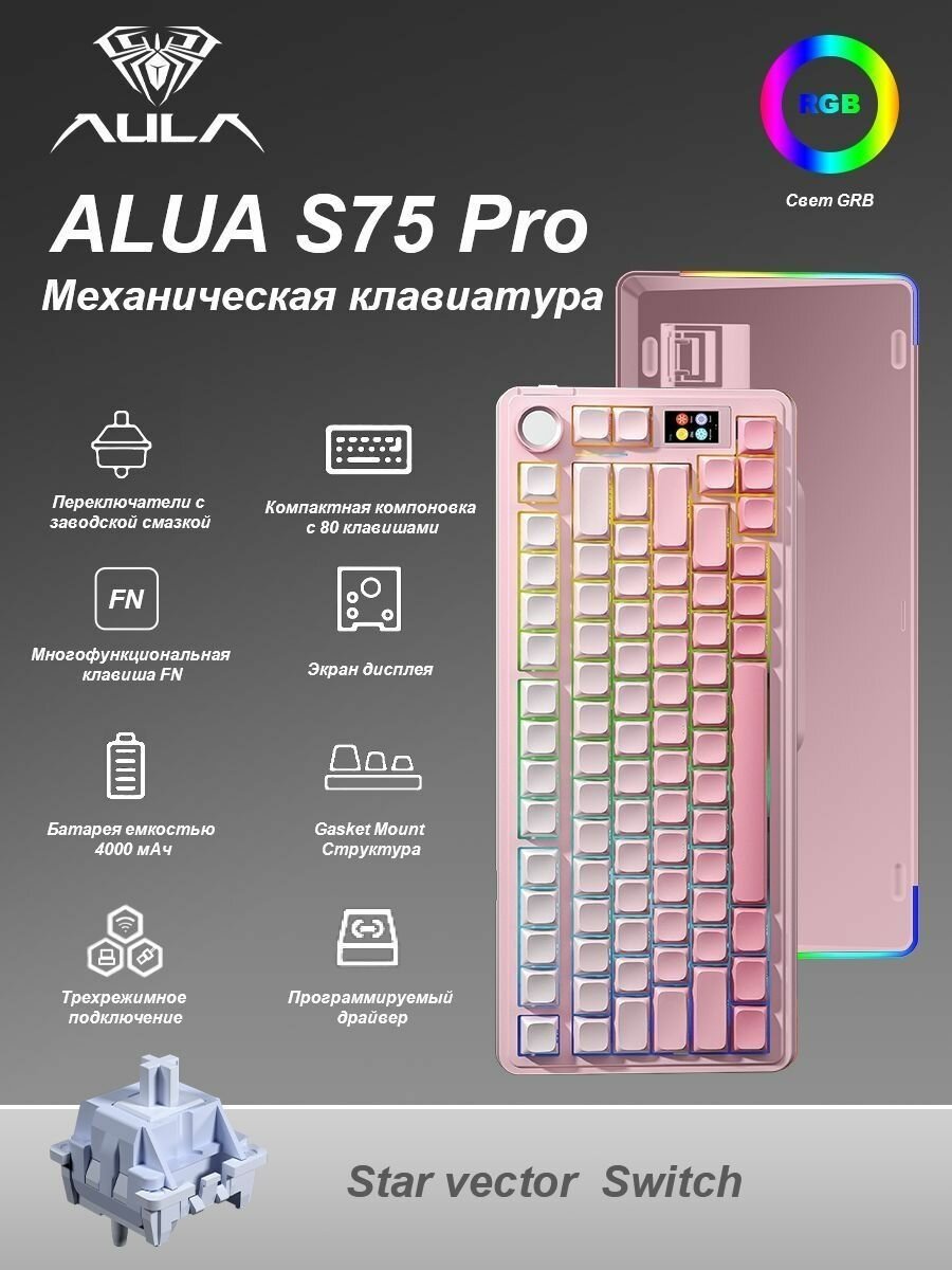 AULA S75Pro Механическая игровая клавиатура 3-режима подключения Hot-swap RGB подсветка Эргономичный дизайн для геймеров и офиса розовый