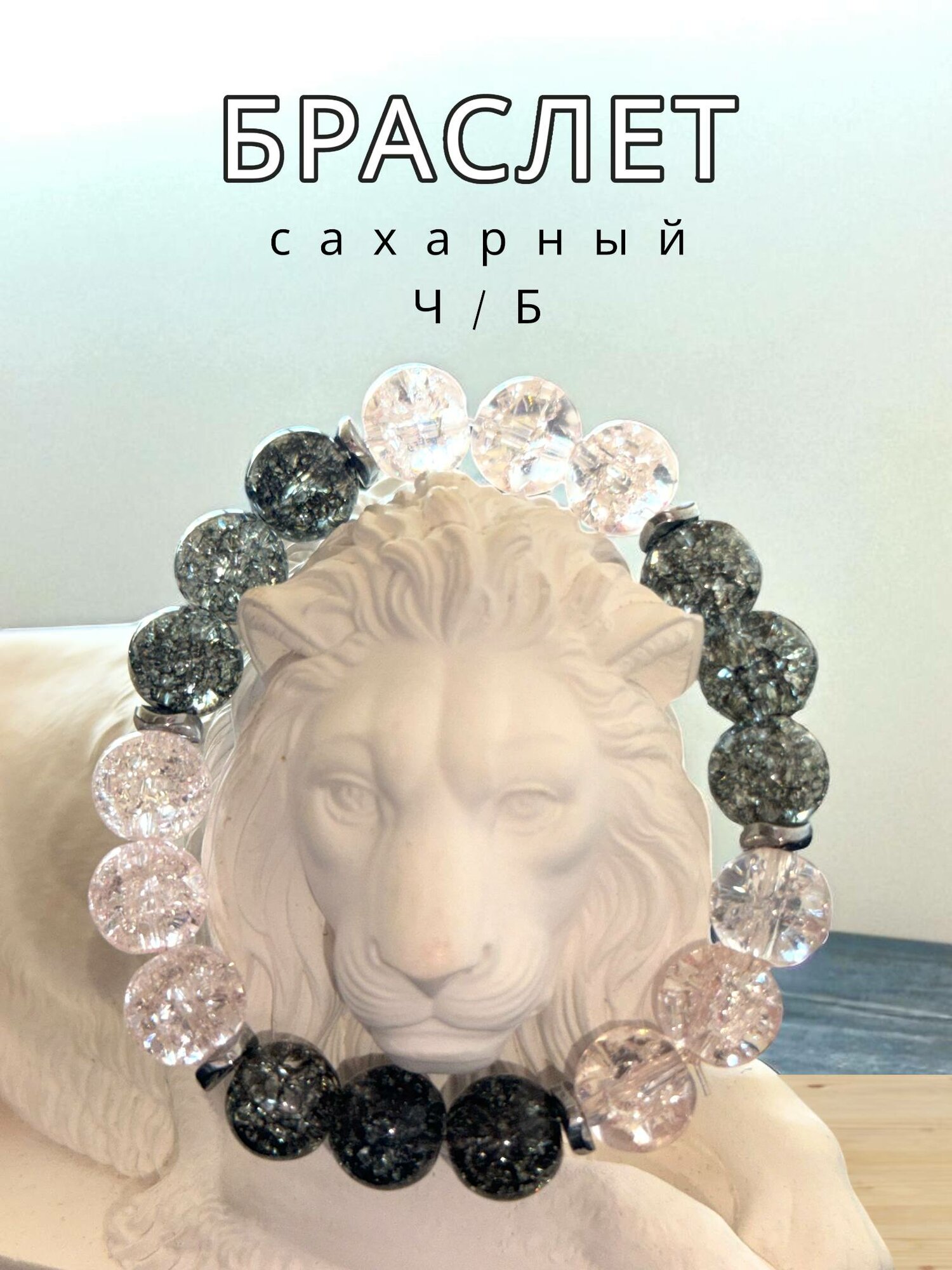 Браслет