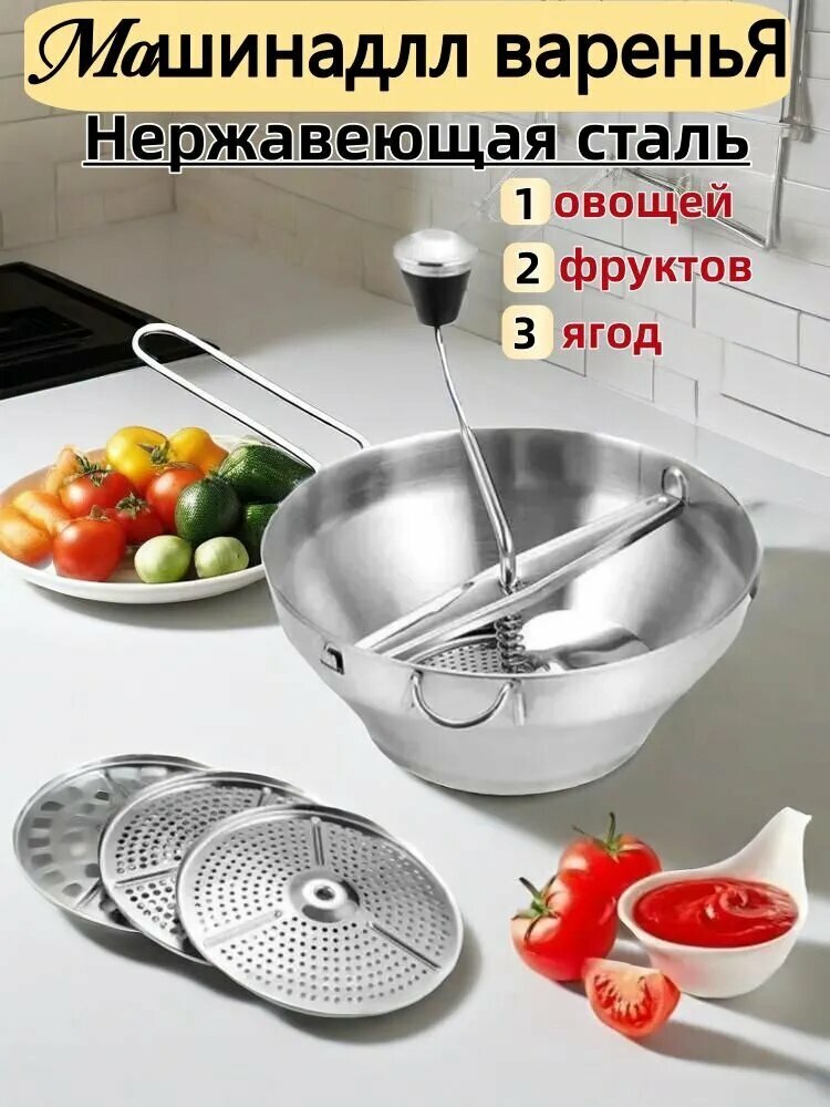 Протирка овощей и фруктов "Без бренда", серебристый, диаметр 19см, 4 предмета