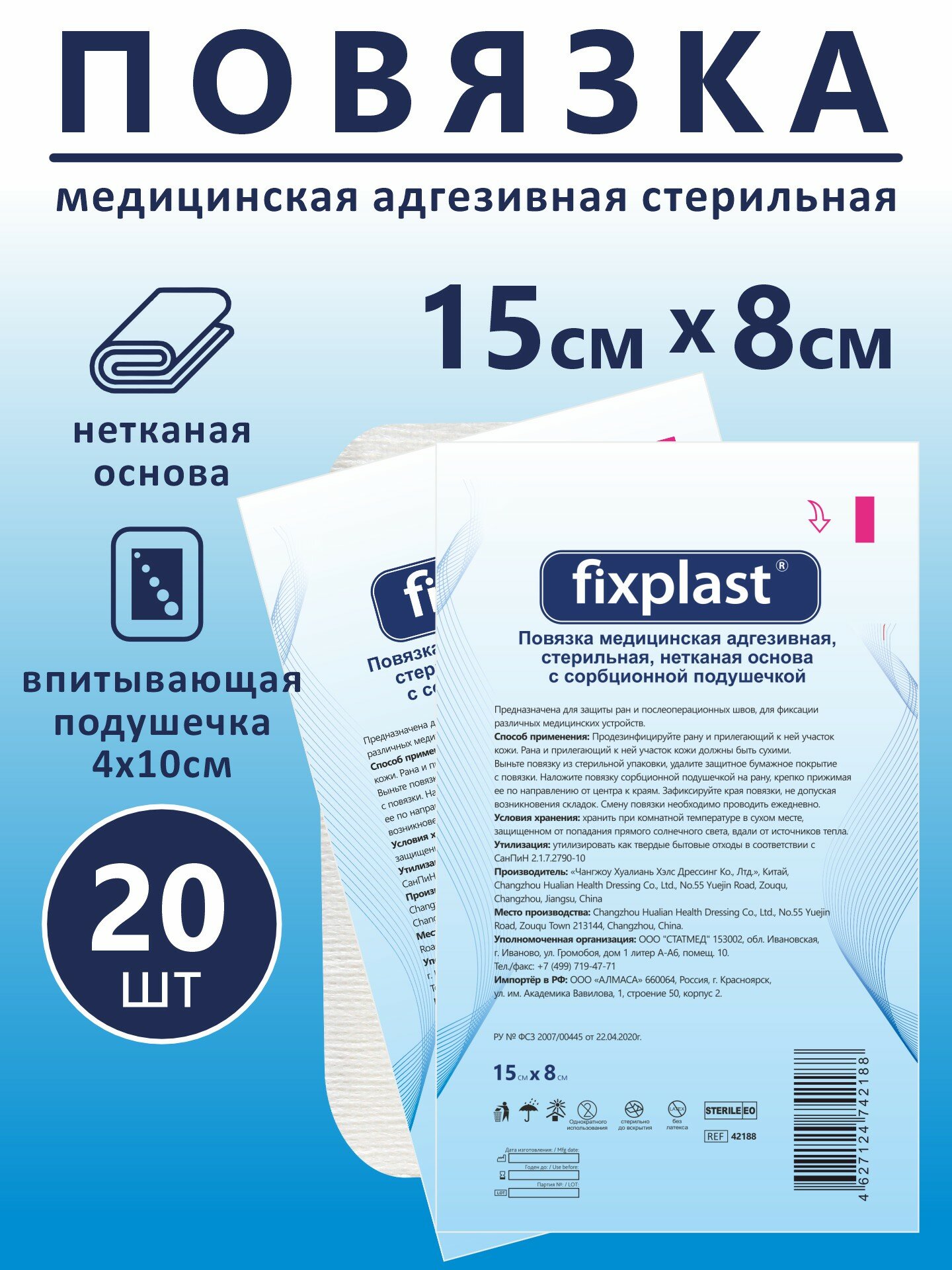 Пластырь повязка Fixplast 15*8 см, 20 шт медицинская стерильная на рану и шов с сорбционной подушечкой