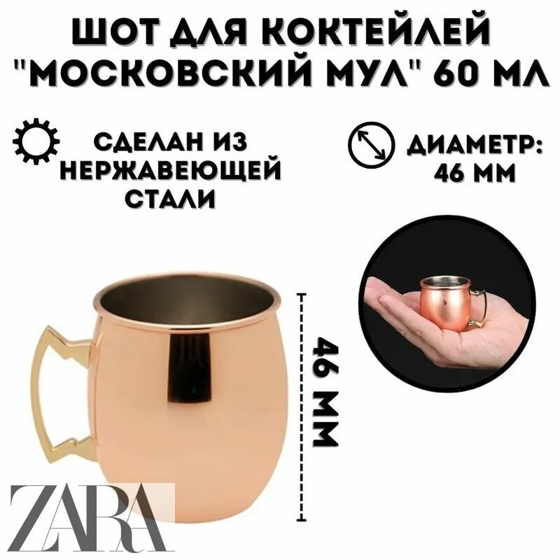 ZARA HOME Стопка, 60 мл, 1 шт