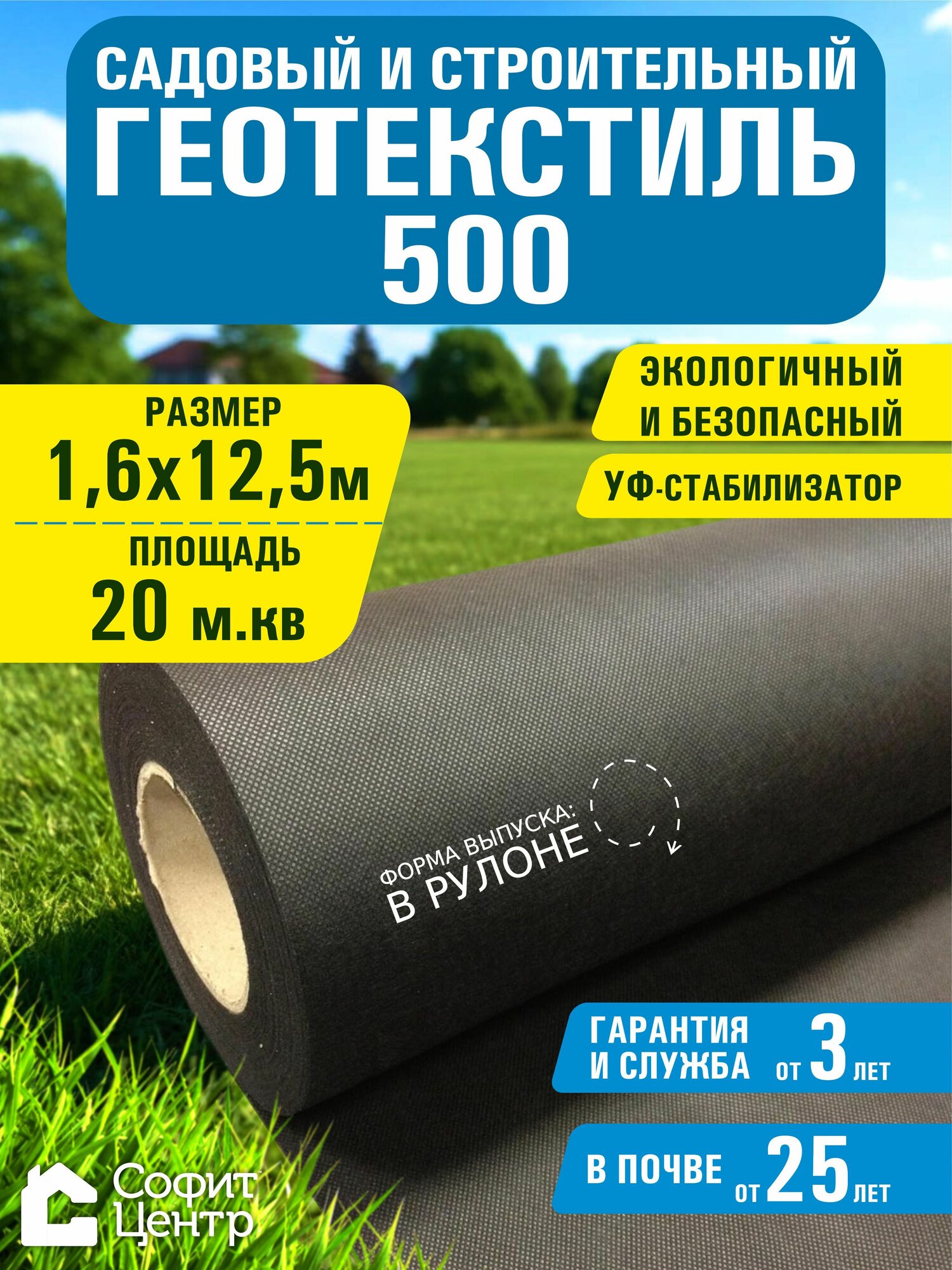 Геотекстиль Sofit GEO 500 (20 кв. м.) повышенной прочности садовый и строительный серый