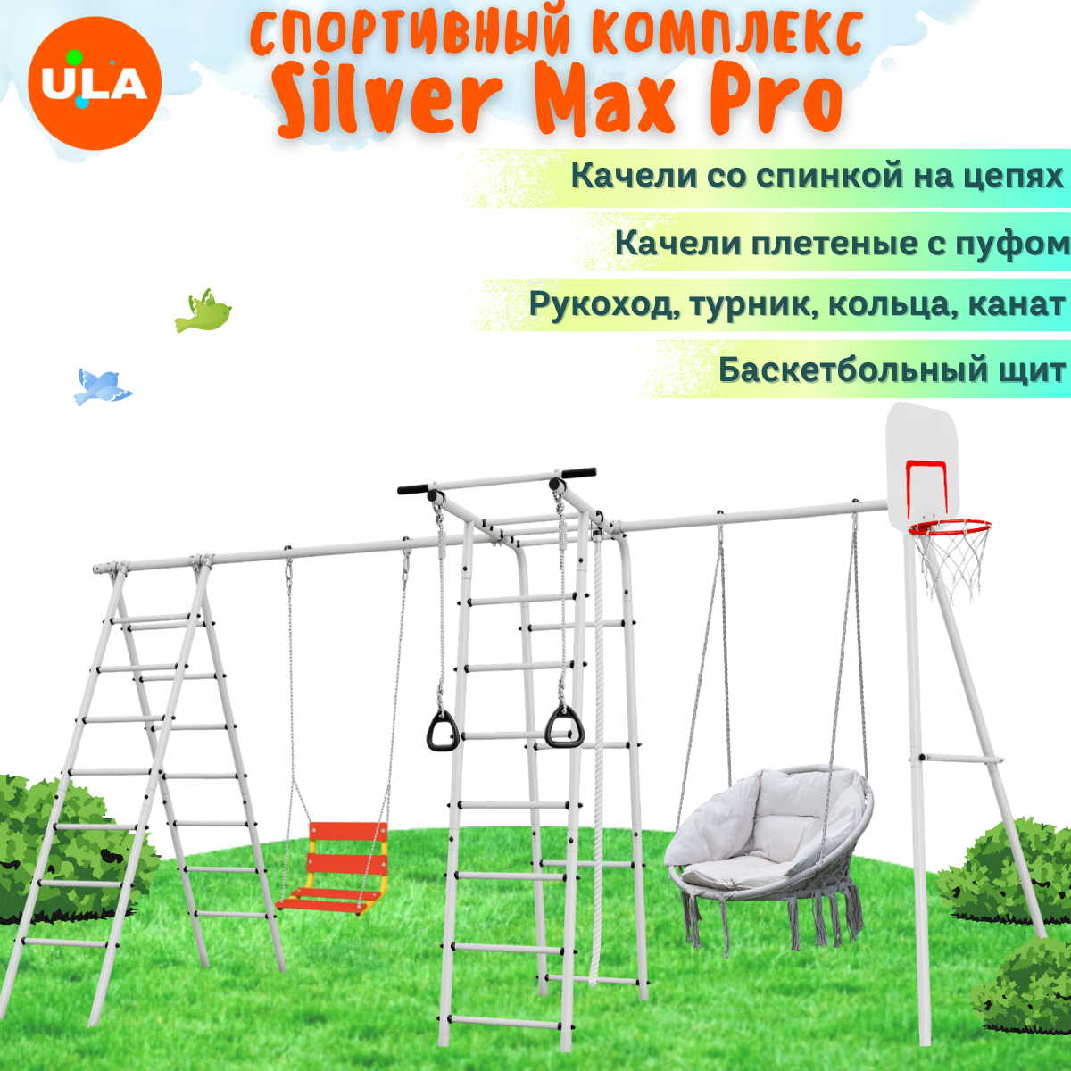Детская площадка для улицы Сильвер макс про, качели со спинкой и плетеные с подушкой