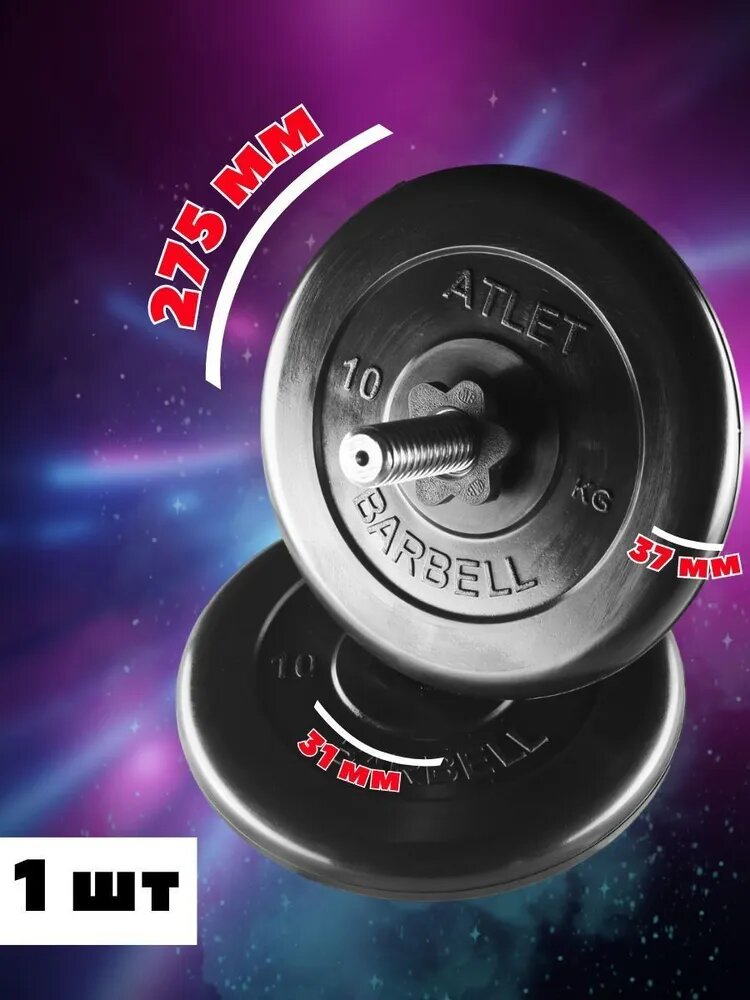 Диск (блин) MB Barbell Атлет, вес 10 кг, D=31мм, обрезиненный, черный — фото 1