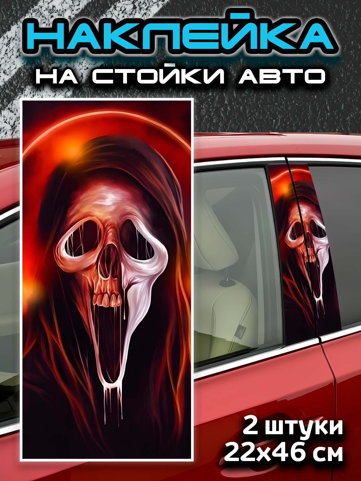 Наклейка на стойки авто
