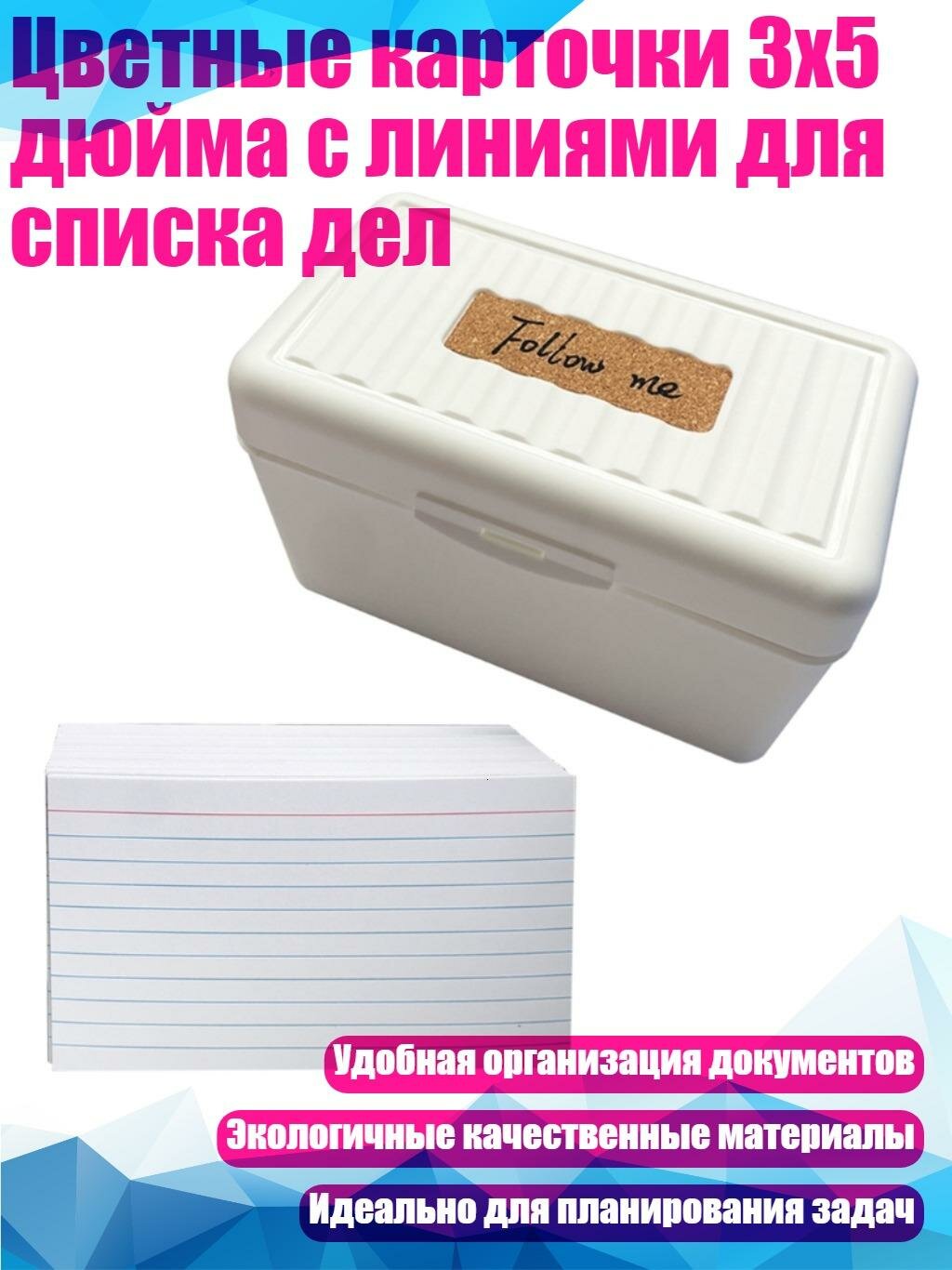 Цветные карточки 3x5 дюйма с линиями для списка дел, Белая коробка на 200 листов