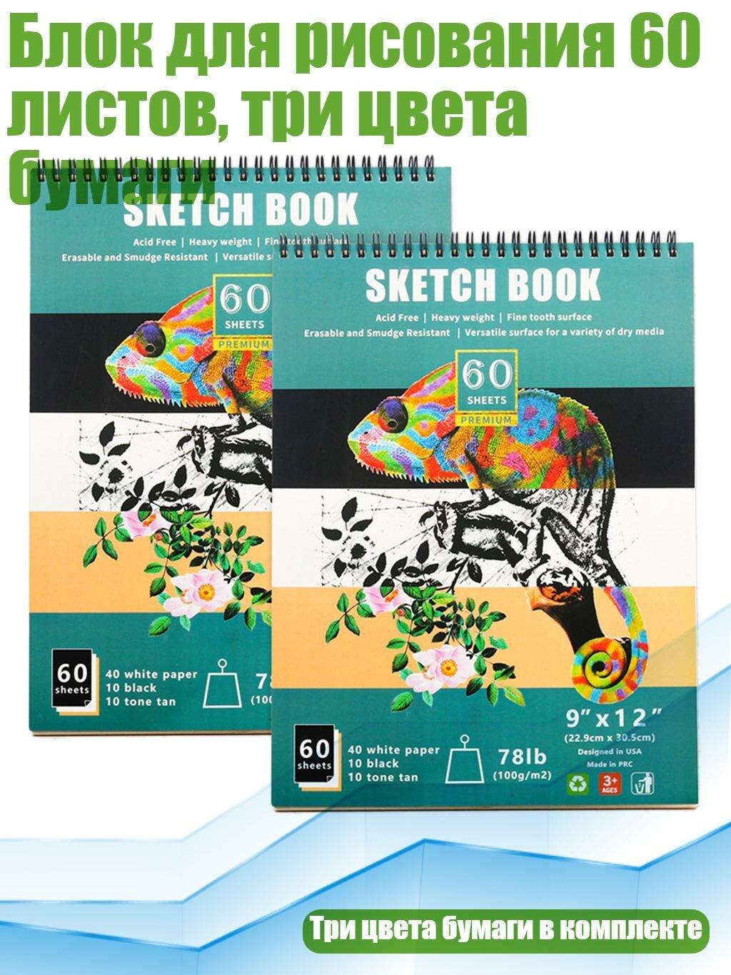 Блок для рисования 60 листов, три цвета бумаги
