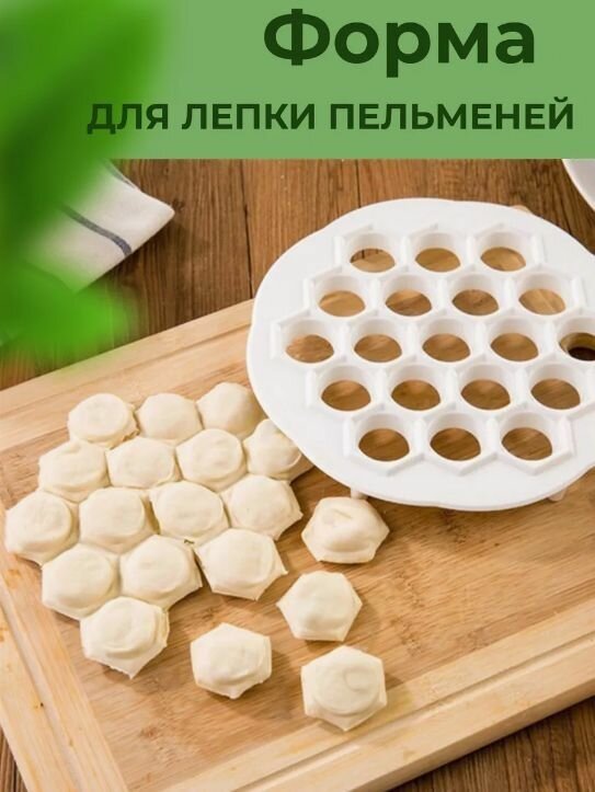 Форма для пельменей