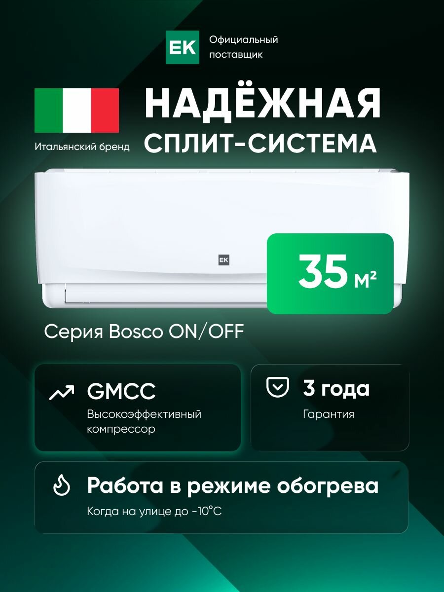 Сплит-система ON/OFF Euroklimat Bosco EKSB-35HN/EKOB-35HN, 12 kBTU, кондиционер до 35 кв. м.