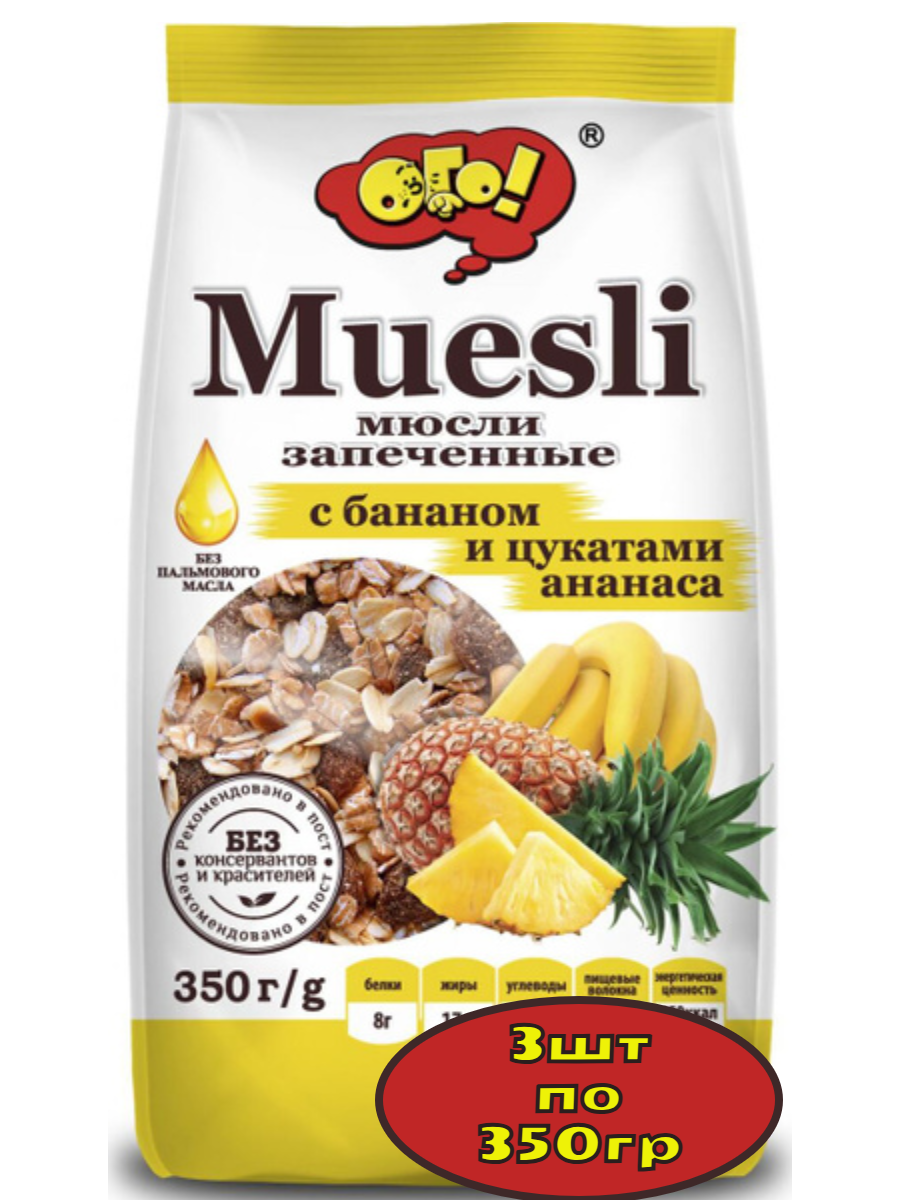 Мюсли ОГО с бананом и ананасом, 3шт по 350г, запеченные