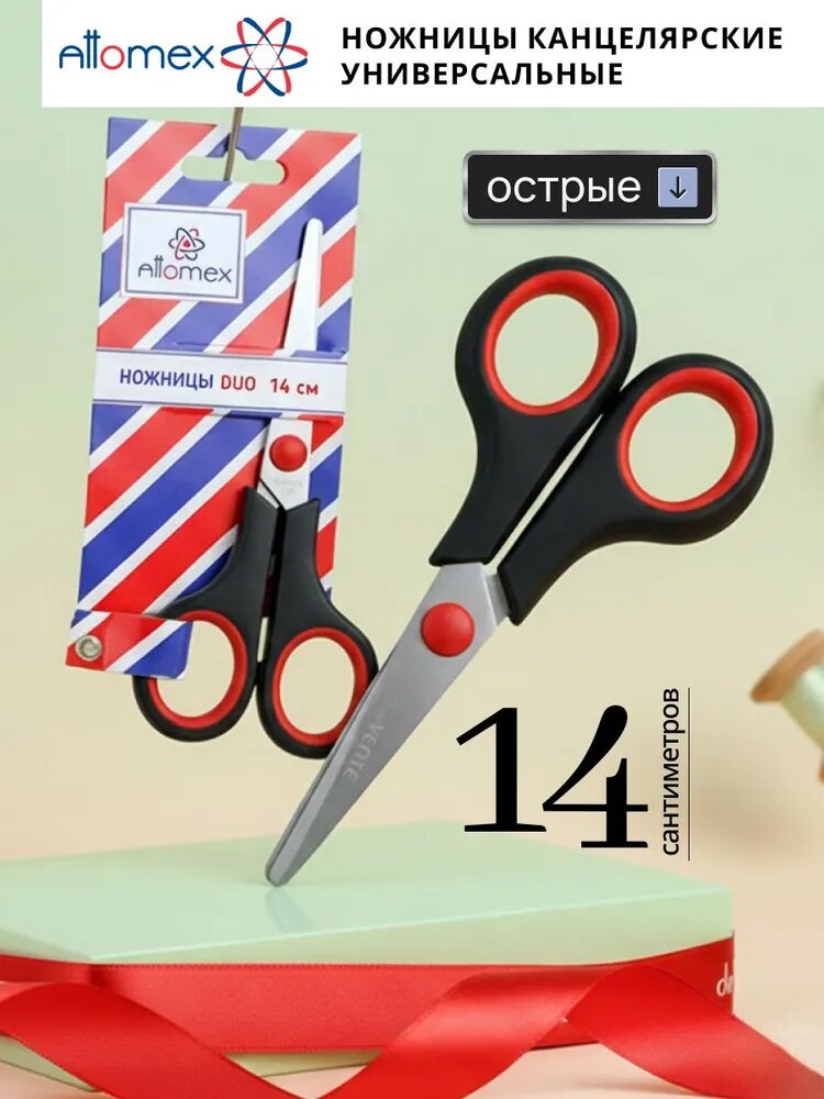 Ножницы 14 см, 1 шт.