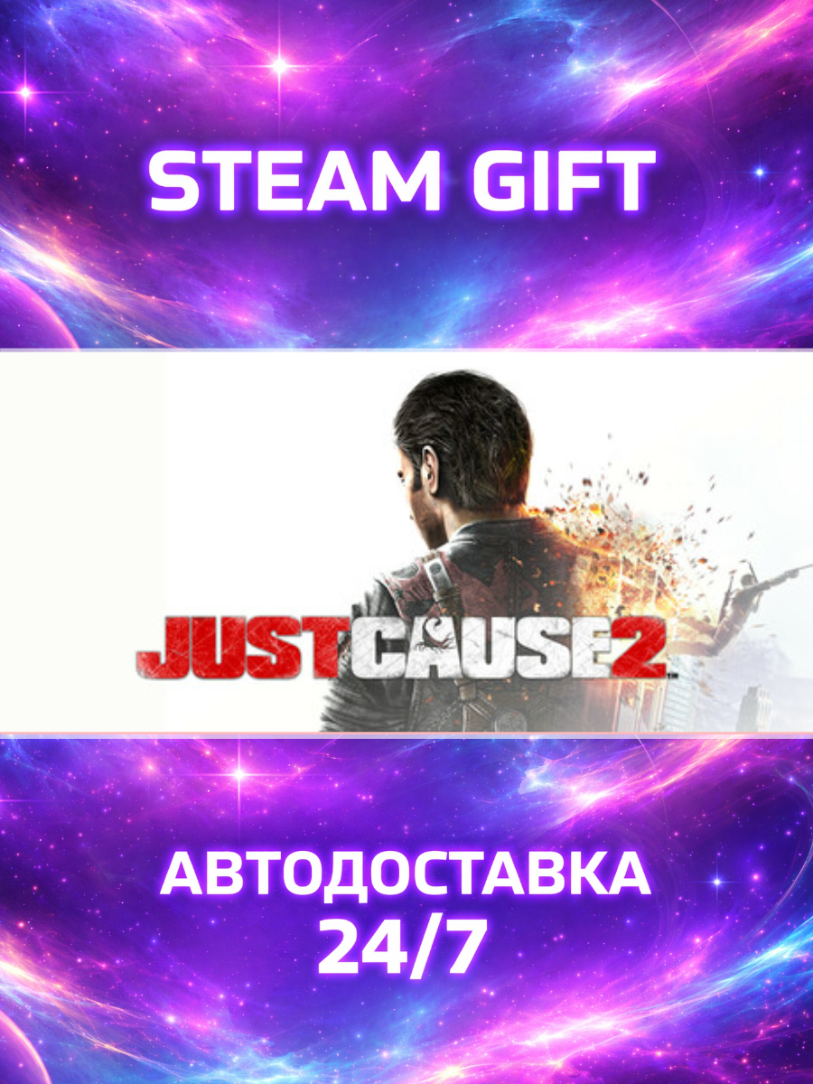 Игра Just Cause 2 STEAM GIFT (Регион активации - Страны Европы)