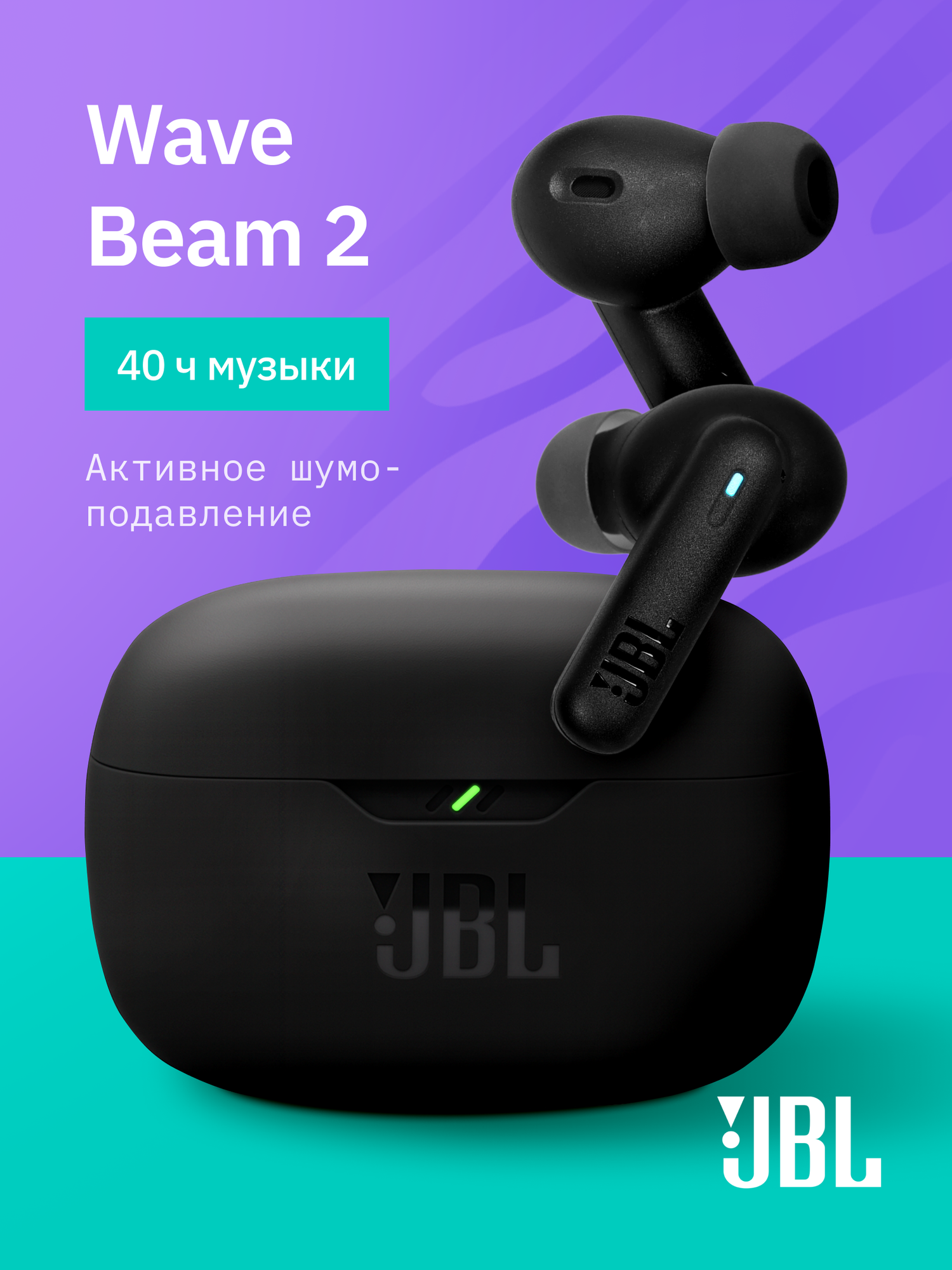 Беспроводные наушники вкладыши TWS JBL WAVE BEAM 2 с шумоподавлением, Bluetooth гарнитура с микрофоном, черный