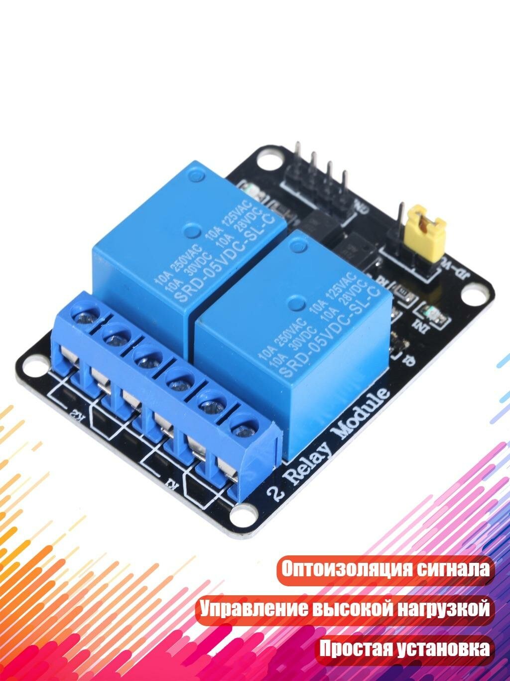 Двухканальный релейный модуль 5 В с оптопарой, Черный